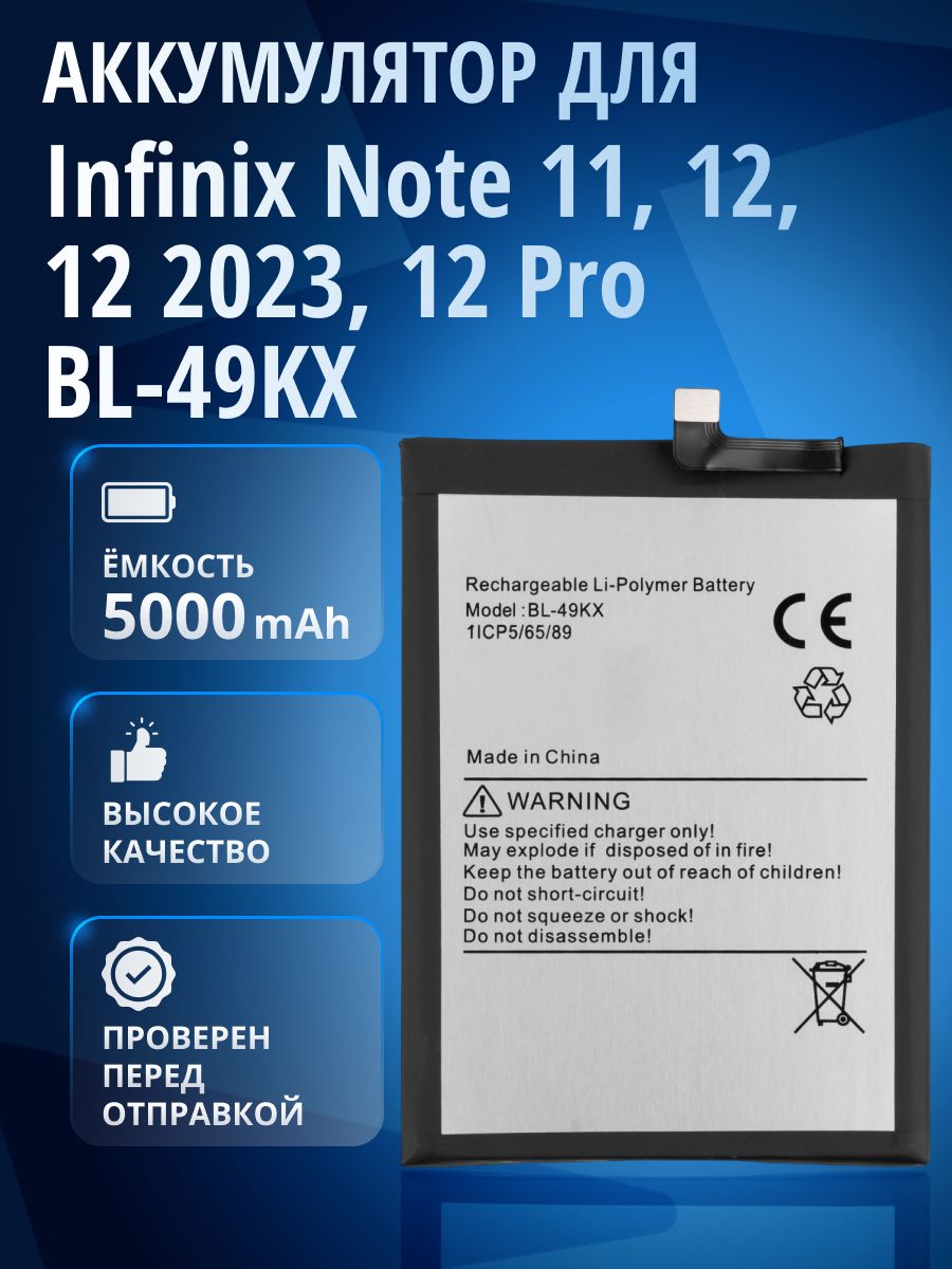 Аккумулятор BL-49KX для Infinix Note 12, Infinix Note 12 Pro, Infinix ...