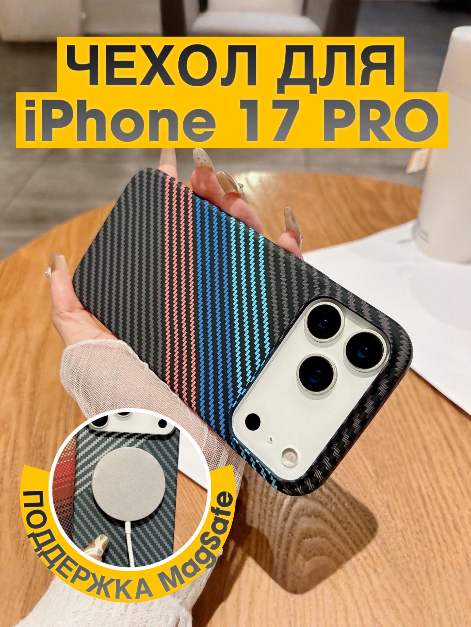 Чехол на iPhone 17 Pro с magsafe карбоновый купить на OZON по низкой ...