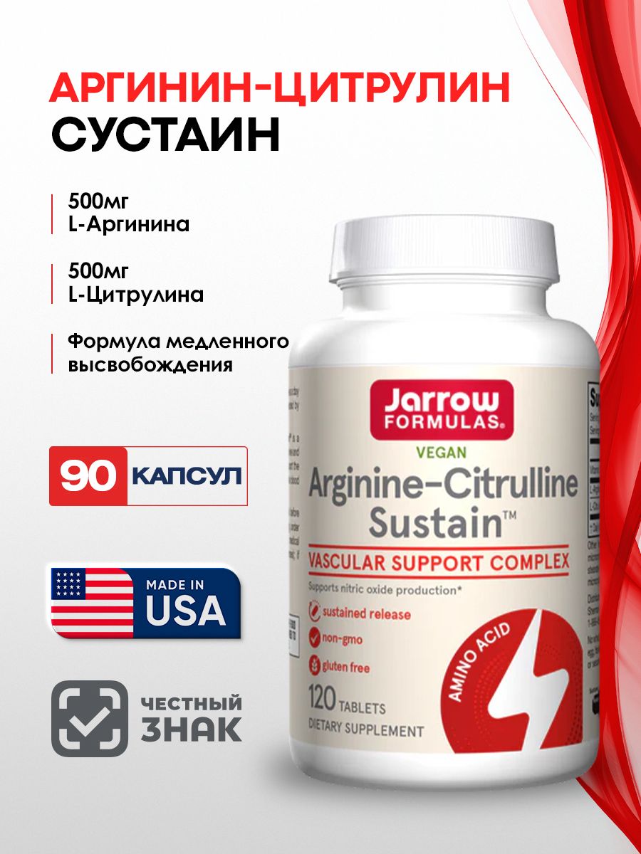БАД Л-Аргинин, Цитрулин, Сустаин, Jarrow Formulas Arginine-Citrulline ...