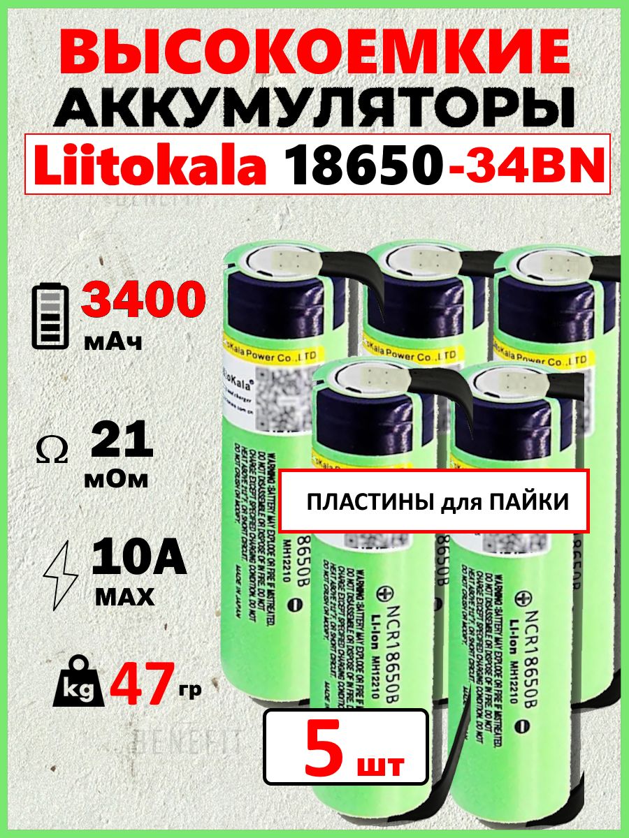 Аккумулятор Liitokala 34BN 18650, 3.7 В, Высокоемкий 3400 mAH c ...