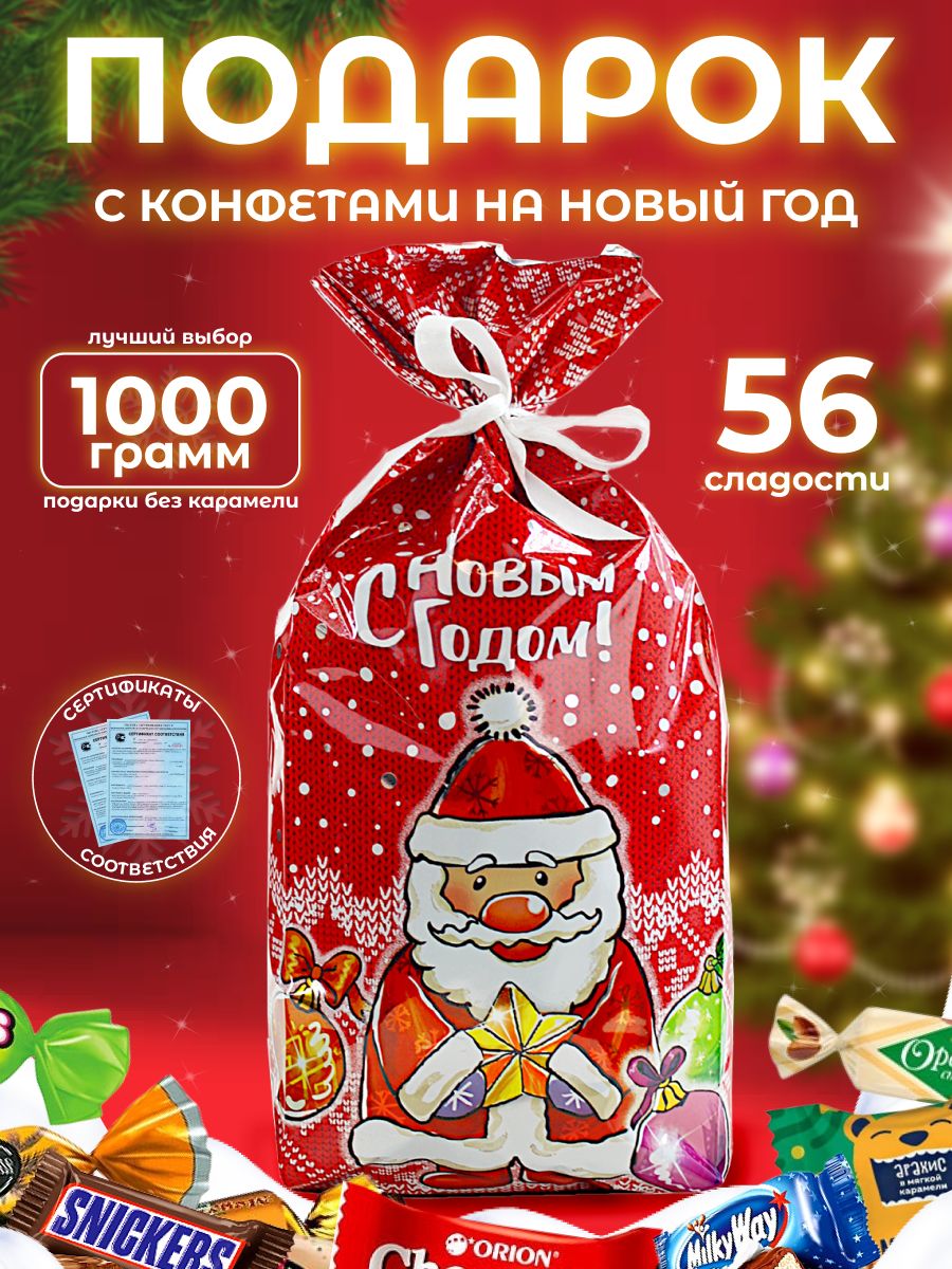 Новогодние подарки сладкие для детей 1000гр 2026г купить на OZON по ...