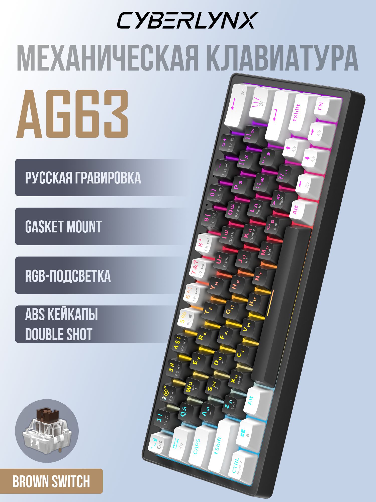 Механическая клавиатура CyberLynx AG63 (Brown Switch), игровая, черный ...