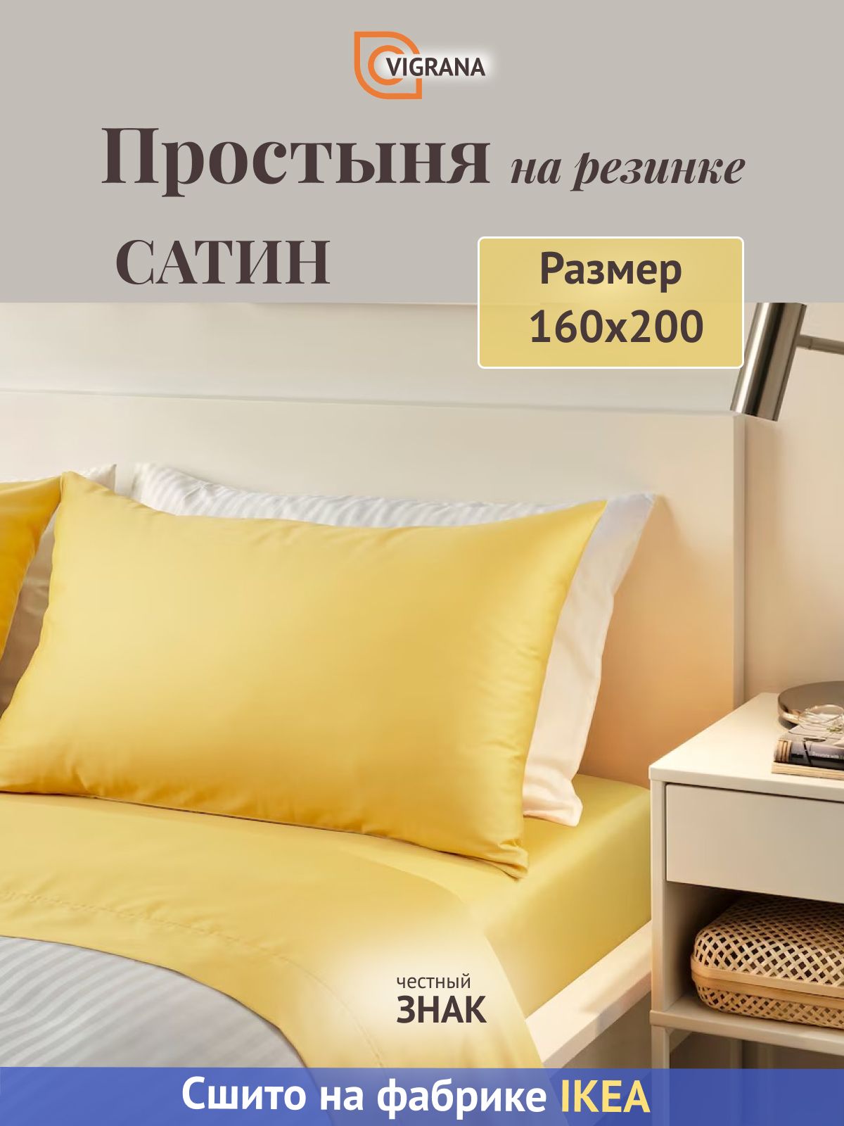 Простыня VIGRANA на резинке сатин, 160x200, желтый, горчичный купить c ...