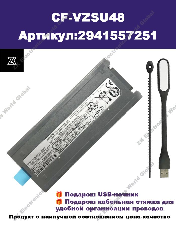 Аккумулятор для ноутбука Panasonic 5700 мАч, (CF-VZSU48) купить на OZON ...