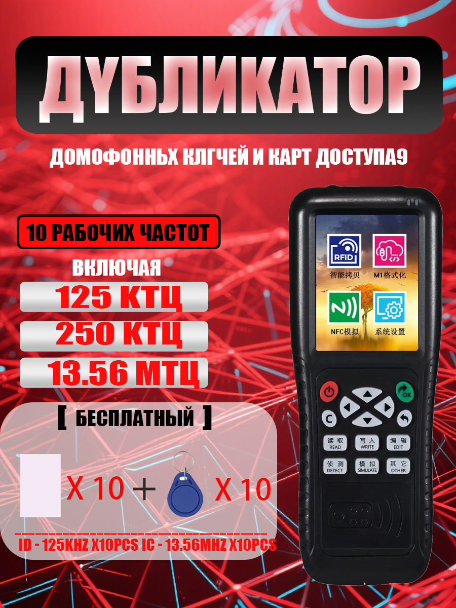 Дубликатор ICOPY-X10 ключей домофона и магнитных карт универсальный ...