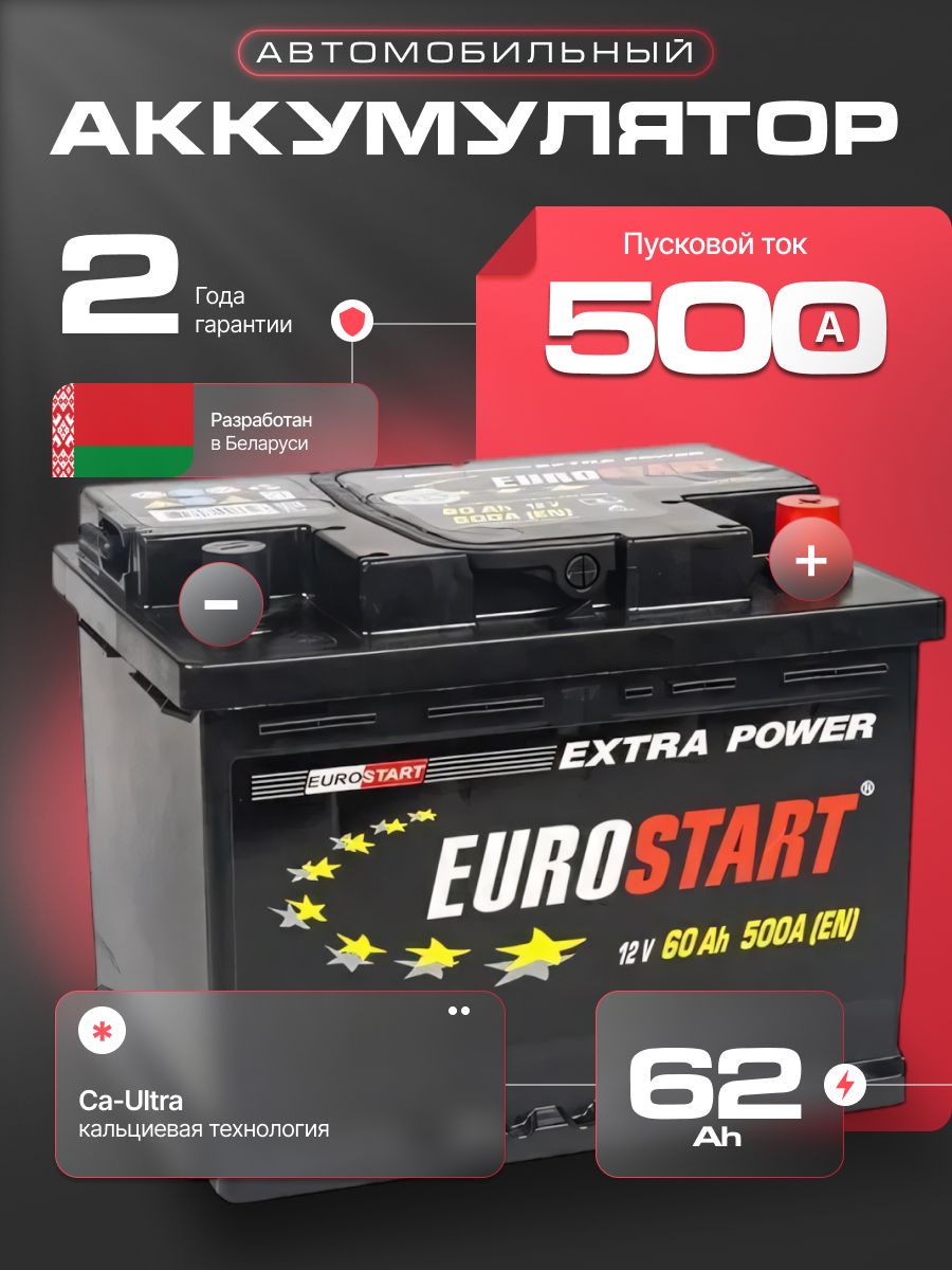 Аккумулятор автомобильный 12v 62 Ah EUROSTART Extra Power 62 Ah 500 A ...