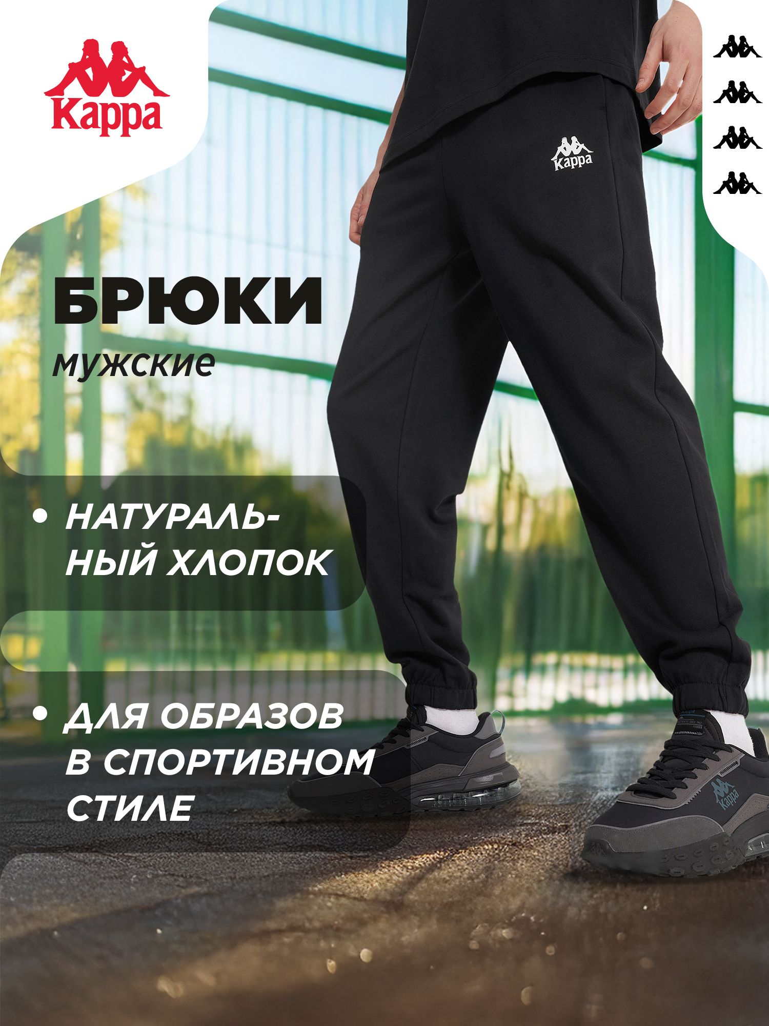Брюки джоггеры Kappa, мужские, свободные, casual, повседневные, из ...