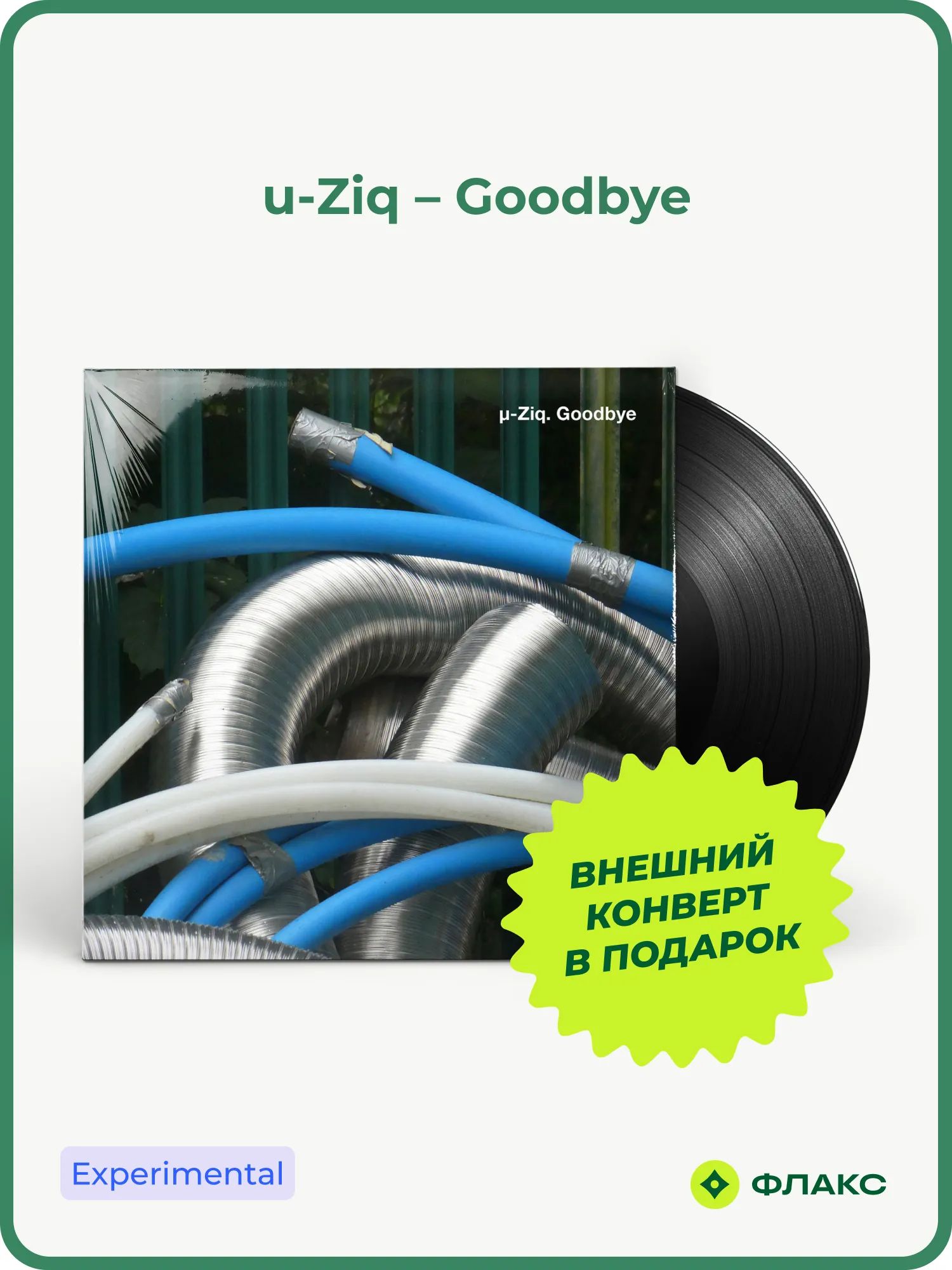 Виниловая пластинка u-Ziq - Goodbye (12'' EP), Экспериментальная музыка ...