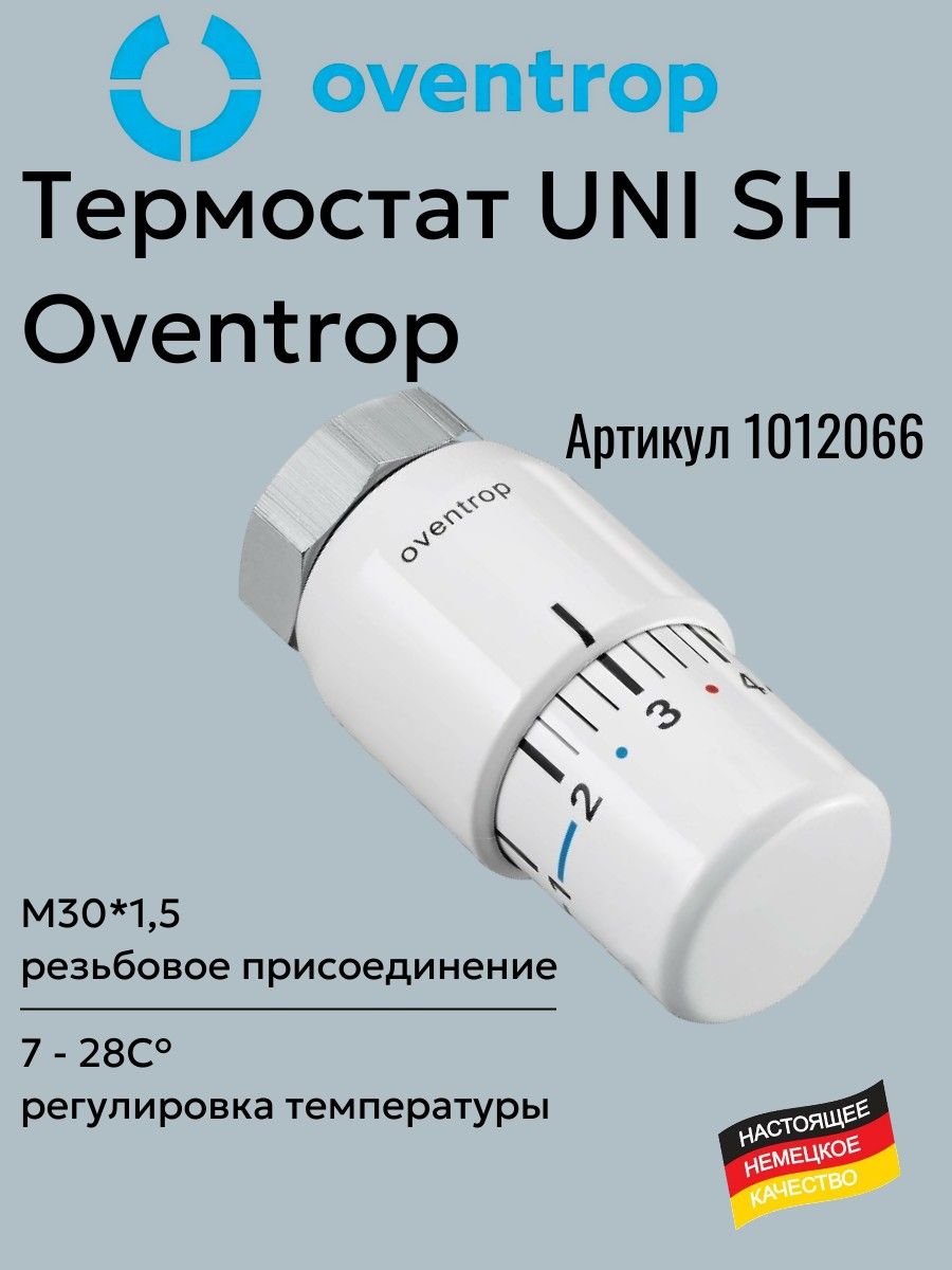 1012066 Термоголовка Oventrop UNI SH белый (термостат) купить на OZON ...