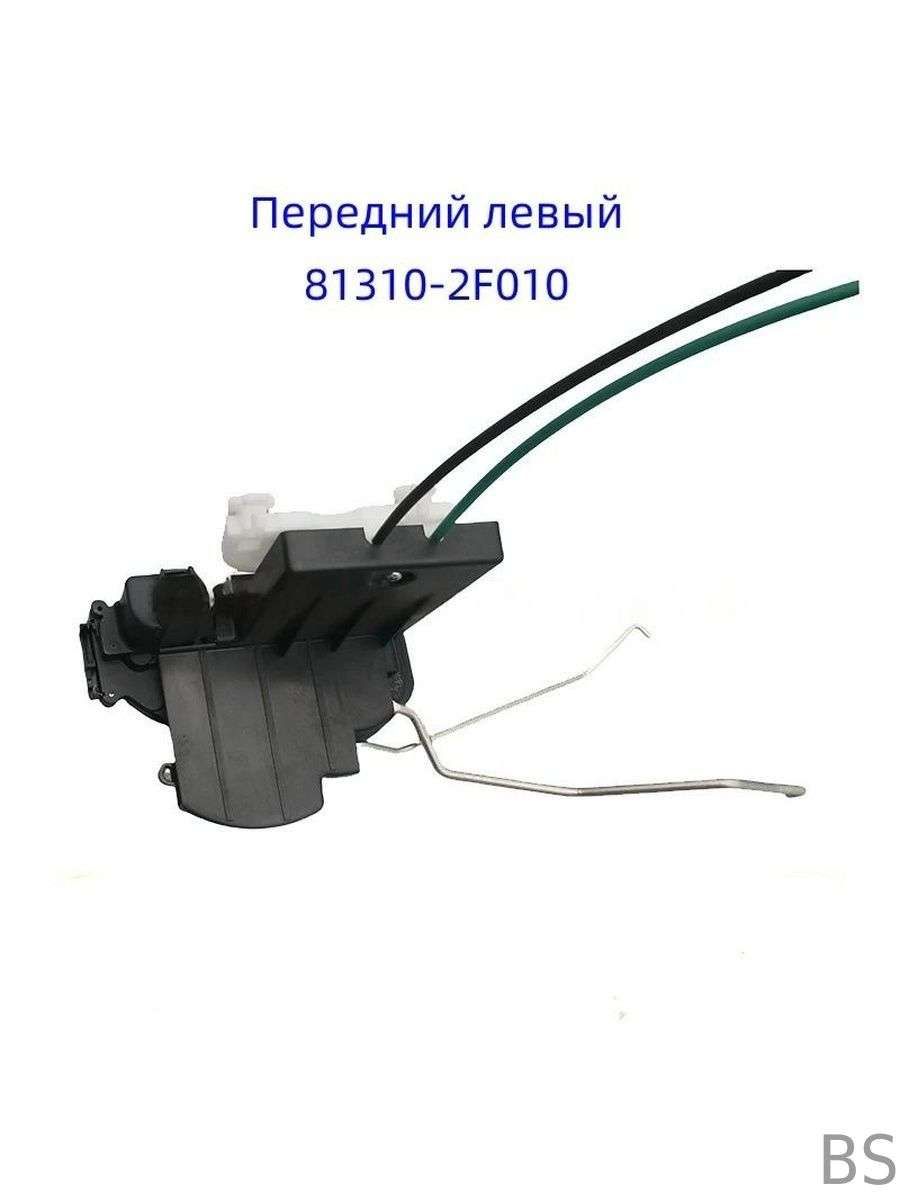 81310-2F010 Передний левый дверной замок с электроприводом подходит для ...