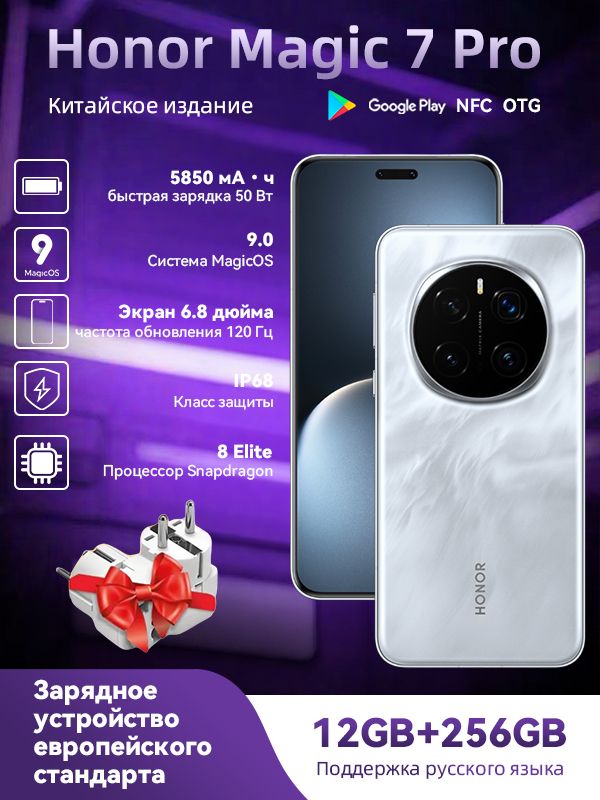 Характеристики Honor Смартфон Honor Magic7 Pro 200 МП камера, 120 Гц ...