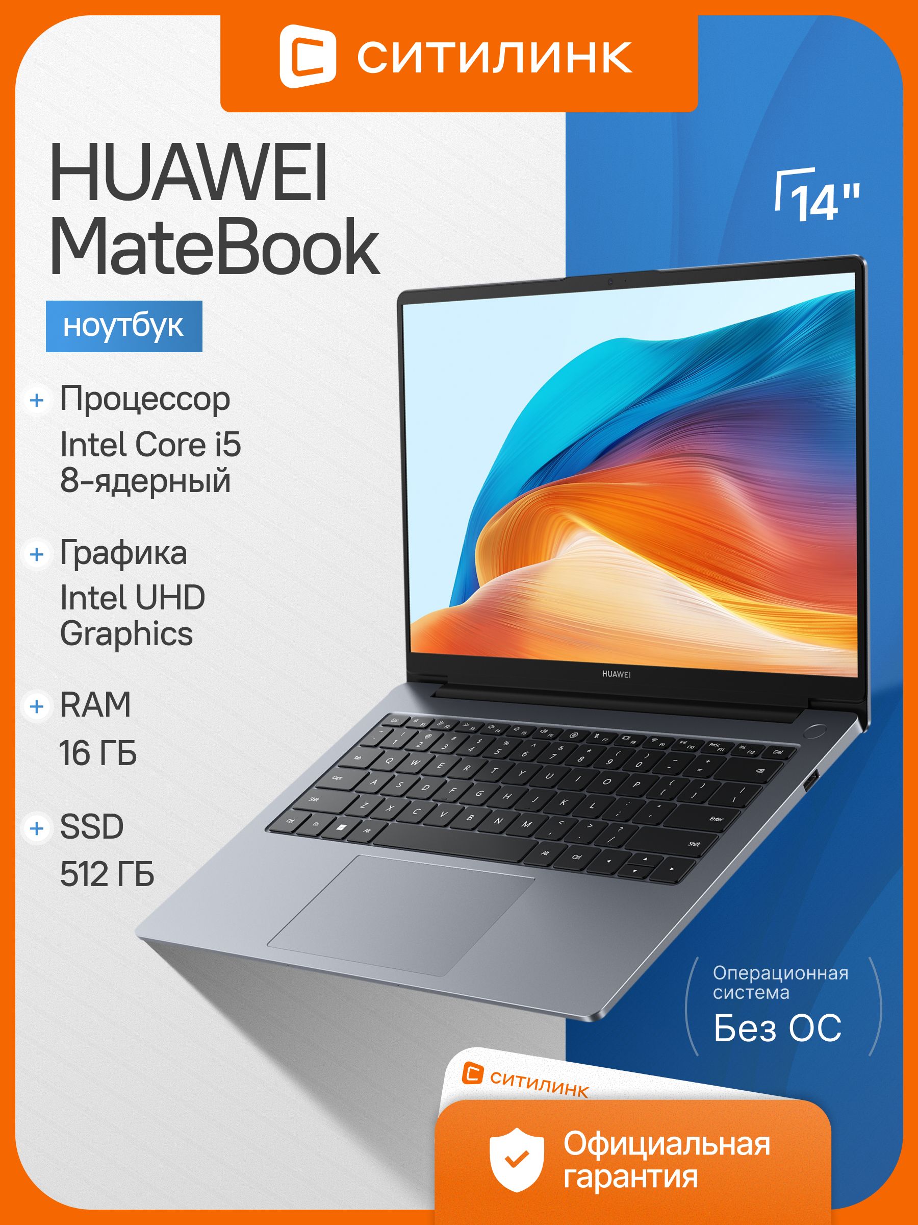 Ноутбук HUAWEI, 14, MDG-X, Intel Core i5-13420H, 16 ГБ, Intel Iris Xe ...