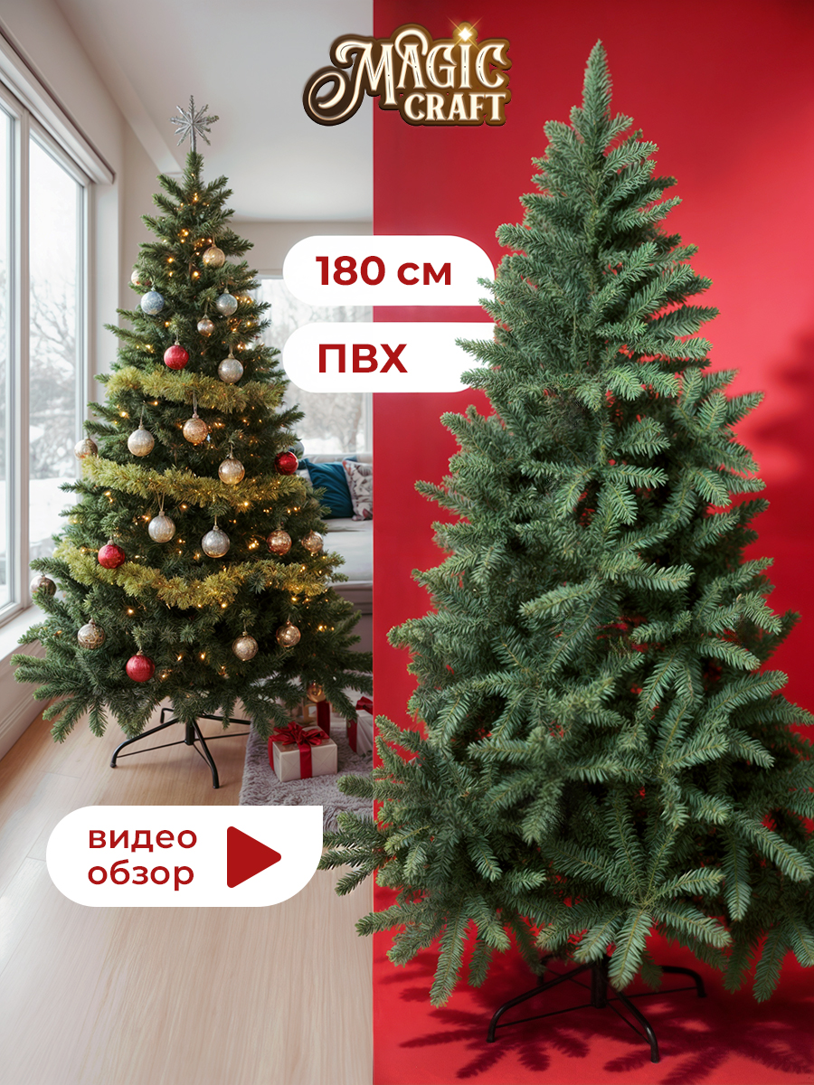 Елка искусственная новогодняя Премиум 180 см, 850 веток, Magic Craft ...