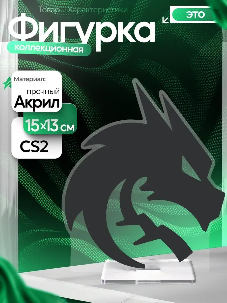 Акриловая фигурка Team Spirit Counter-Strike 2 купить на OZON по низкой ...