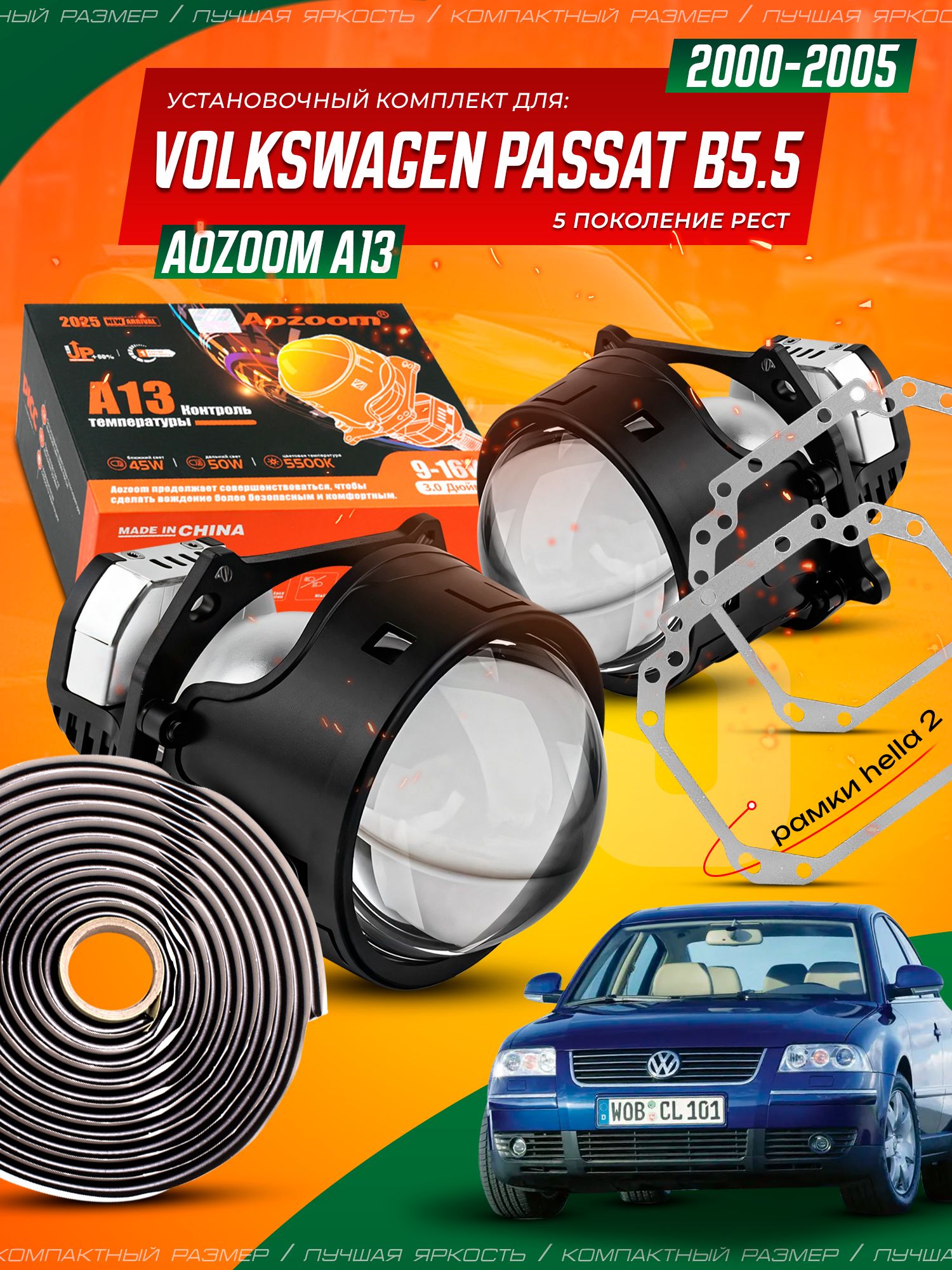 Линзы Aozoom A13 BiLED 2025 для VW Passat b5 2000-2005 рестайлинг фары ...