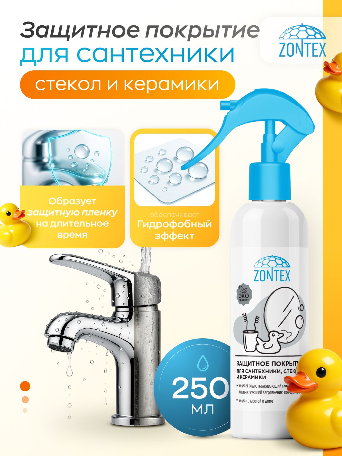 Антидождь для стекол, душевых кабин, гидрофобное покрытие, ZONTEX 250 ...