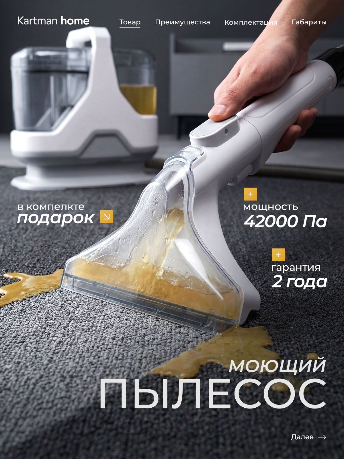 Моющий пылесос для химчистки мебели ,ковров мощный /42000 Ра / KARTMAN ...