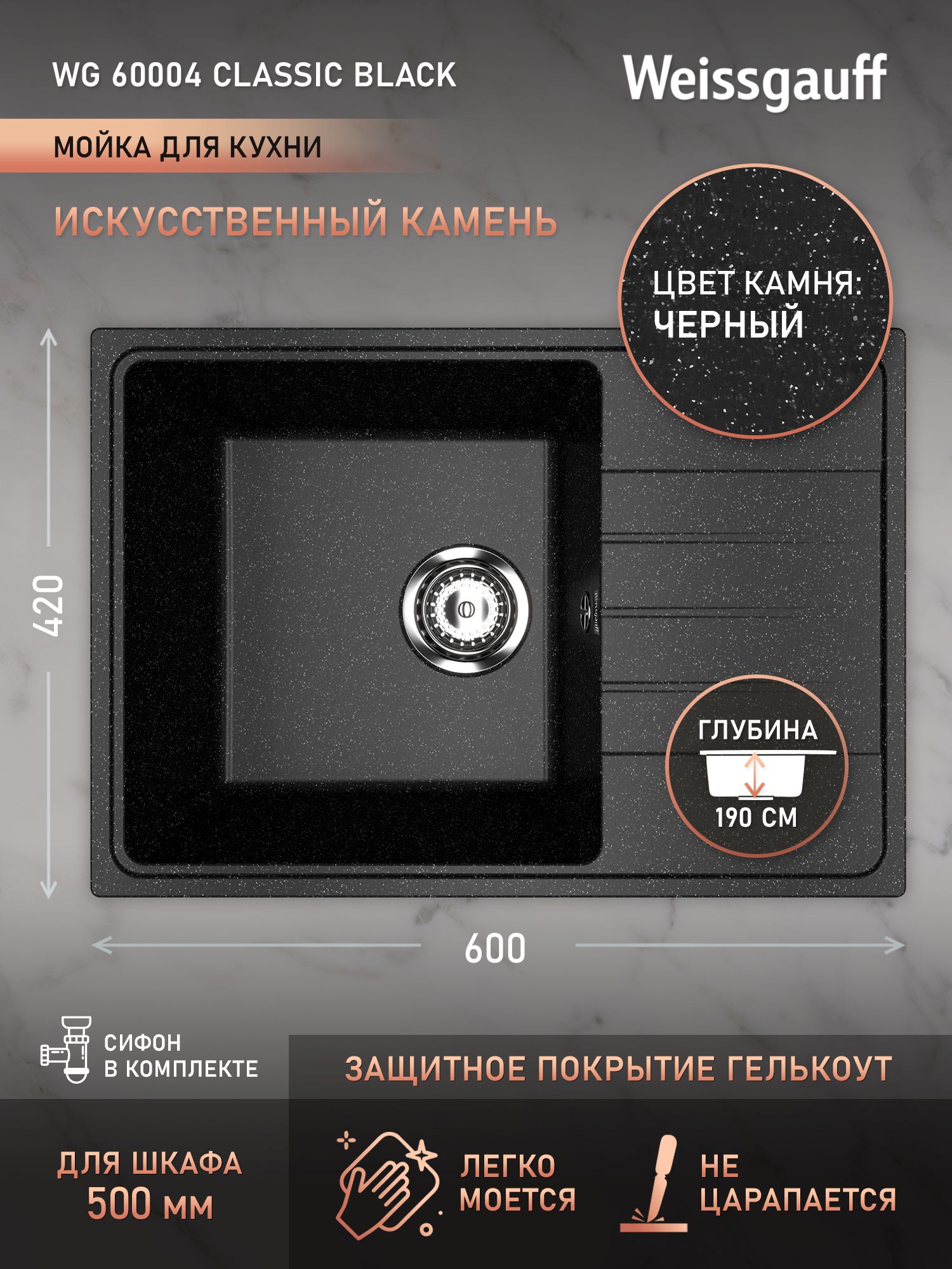 Мойка для кухни Weissgauff WG 60004 Classic Black, искусственный камень ...