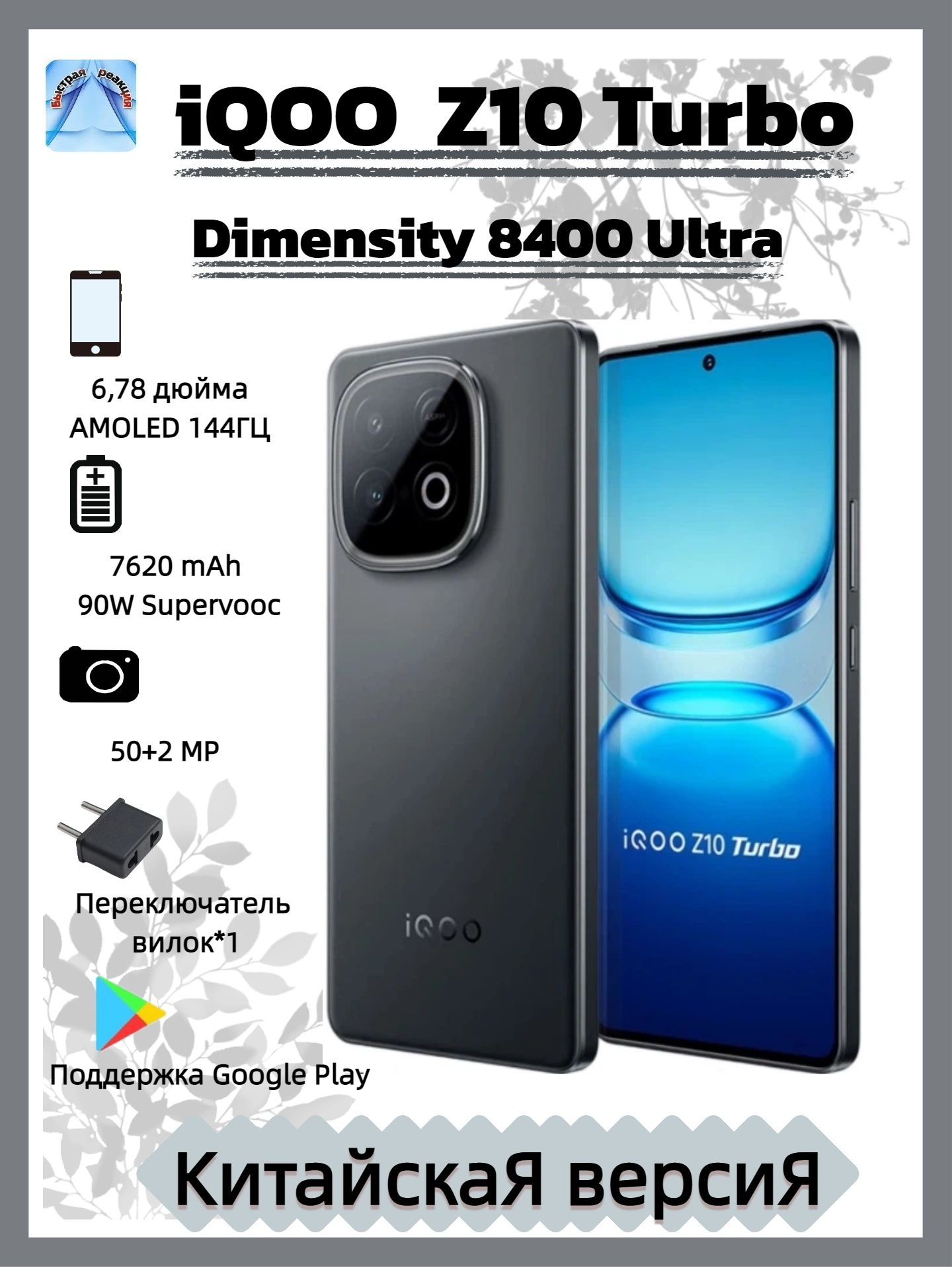 Характеристики iQOO Смартфон Z10 Turbo CN 5G NFC Dimensity 8400 Ultra 6 ...