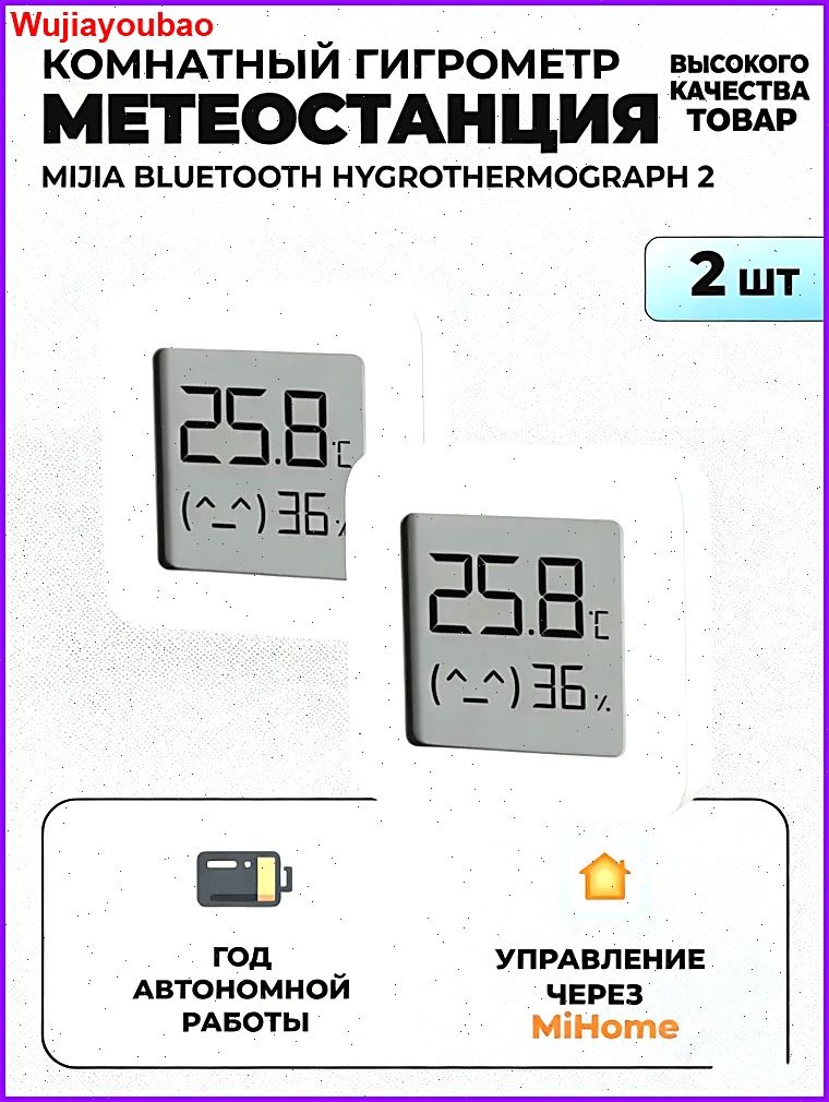Метеостанция (комплект 2 шт) умный дом Bluetooth Hygrothermograph 2 ...
