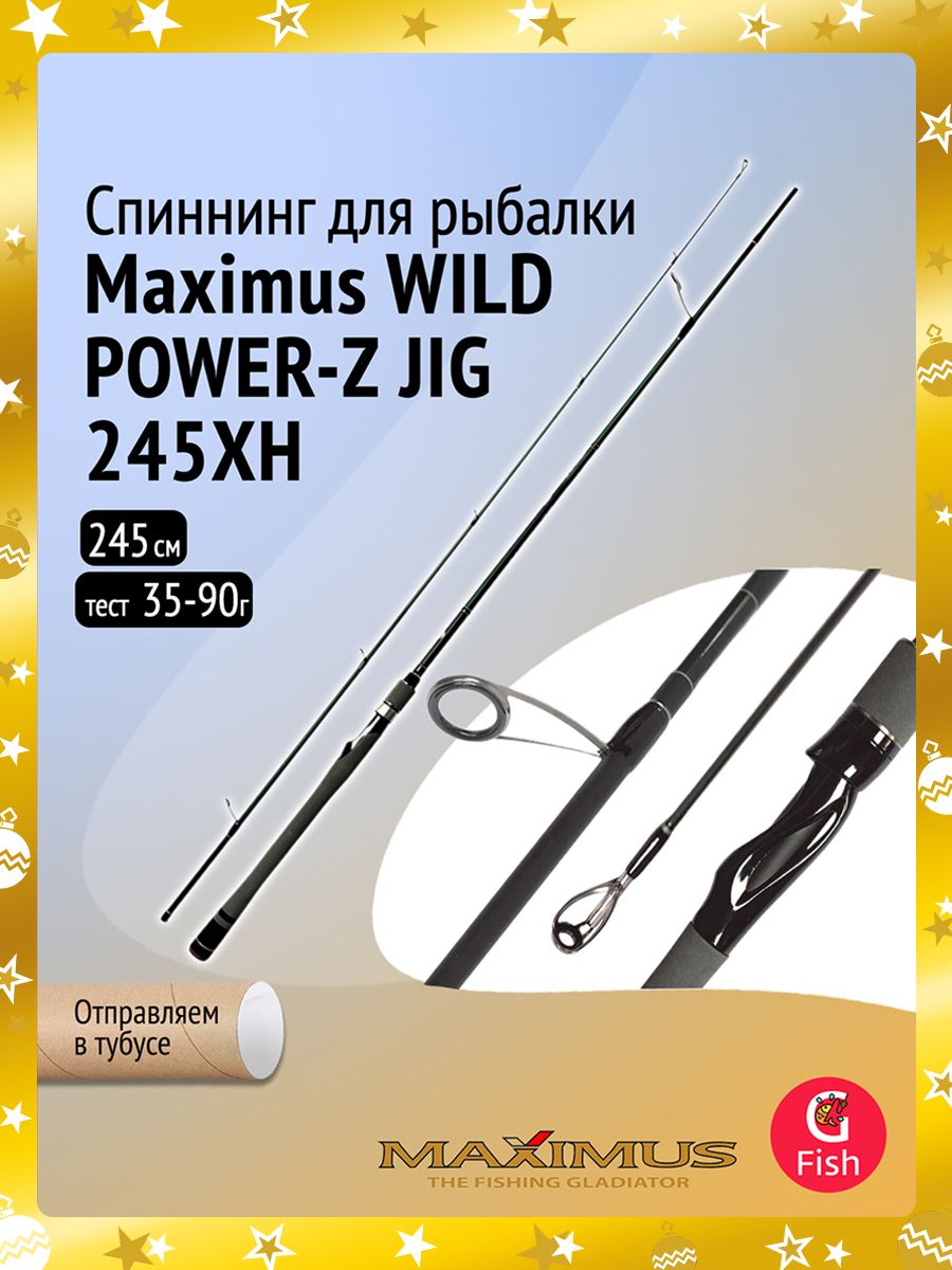 Спиннинг Maximus Wild Power-Z JIG секций 2, от 35 гр до 90 купить c ...