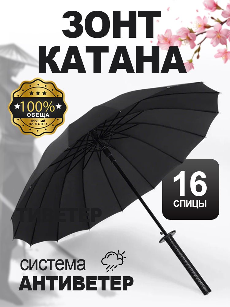 Зонт Zontik, Трость, глубокий черный купить c доставкой на OZON по ...