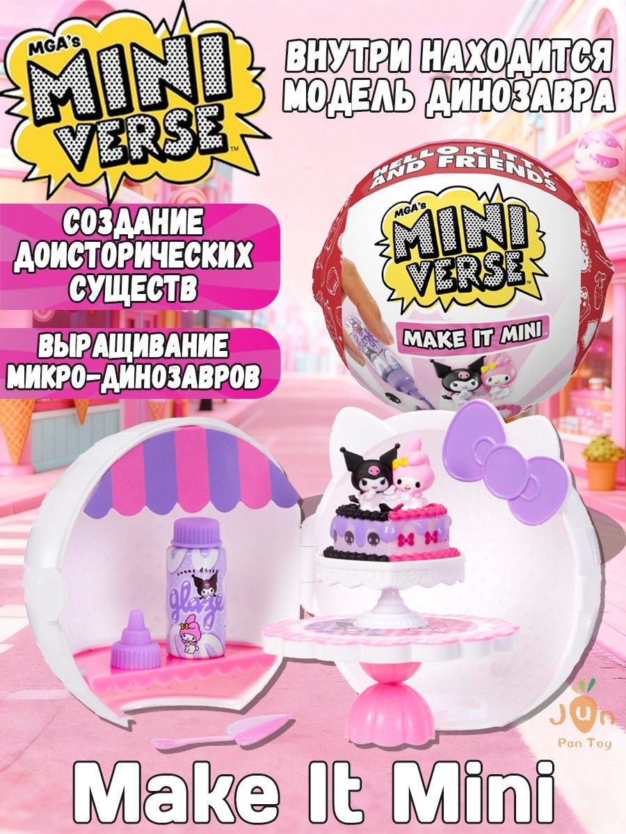 игрушка-сюрприз Хеллоу Китти MGA's Miniverse Make It Mini Hello Kitty ...