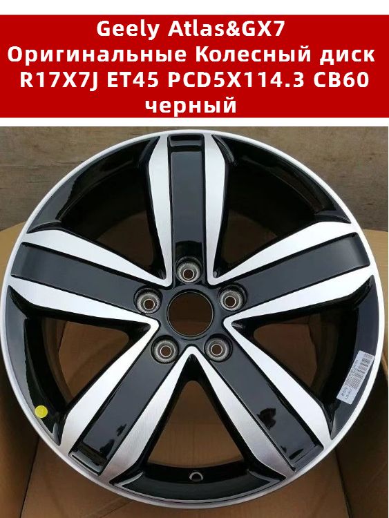 Колесный диск Geely 17x7" PCD5x114.3 ET45 D60 Литой Geely Atlas&GX7 ...