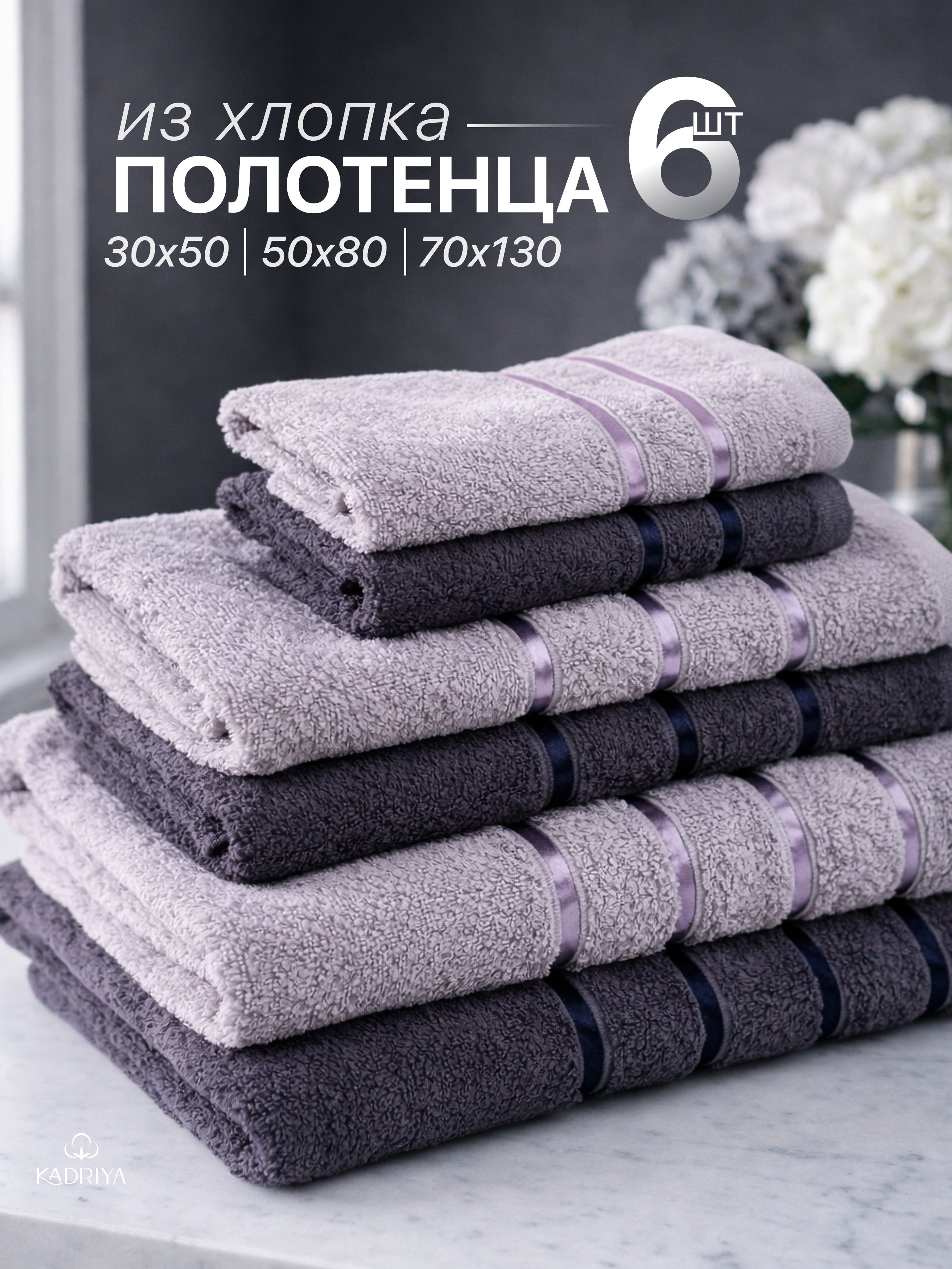 Полотенце банное KADRIYA HOME Плотные полотенца Хлопок 30x50, 50x80 ...