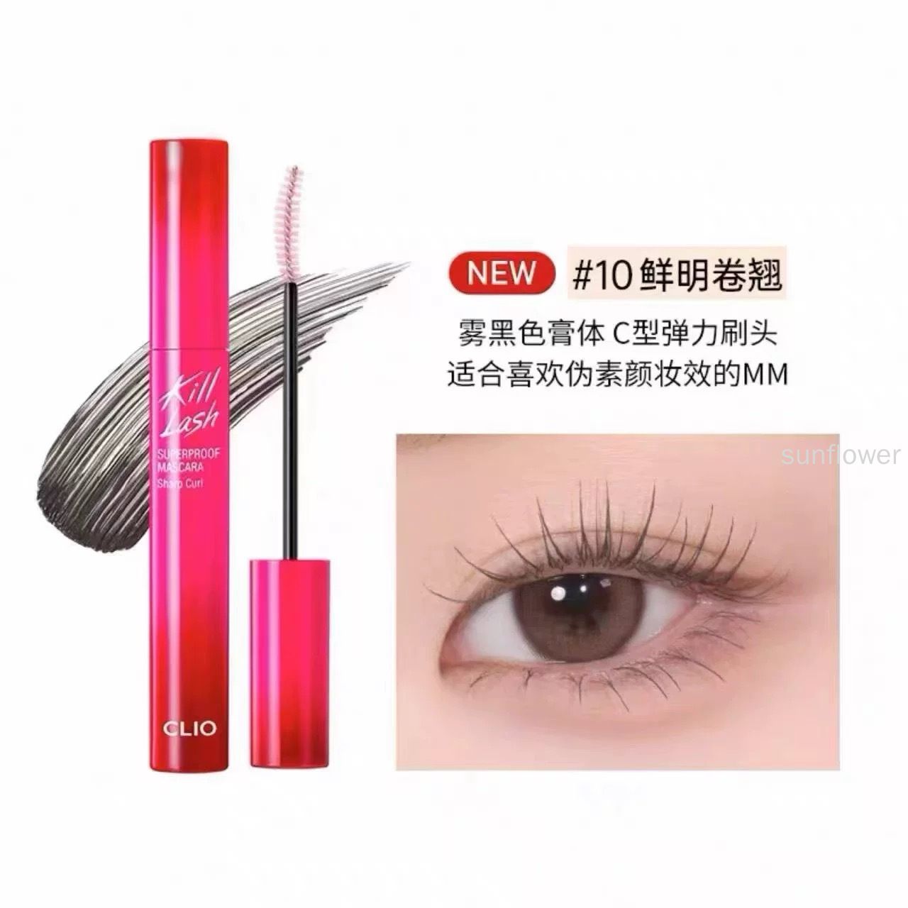 CLIO KILL LASH SUPERPROOF MASCARA 010 SHARP CURL - Ультра-объемная тушь ...