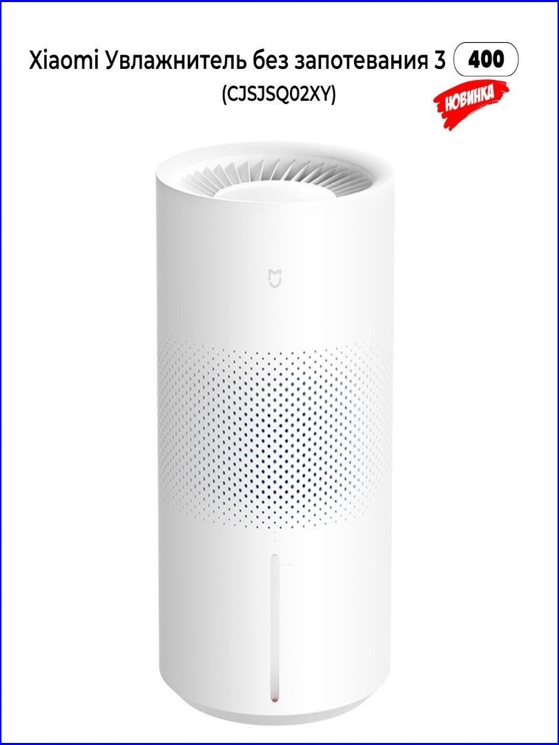 Mijia Увлажнитель воздуха Xiaomi Pure Humidifier 3 400 CJSJSQ02XY 400ml ...