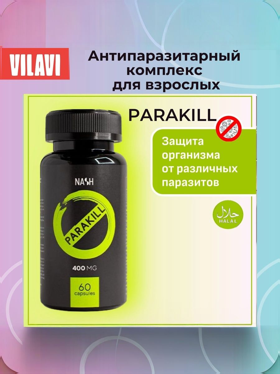 Антипаразитарный комплекс для взрослых PARAKILL (Паракилл) NASH купить ...