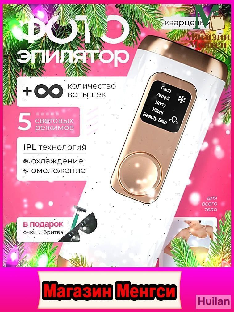 Фотоэпилятор mzm-20251224110637773 купить на OZON по низкой цене ...