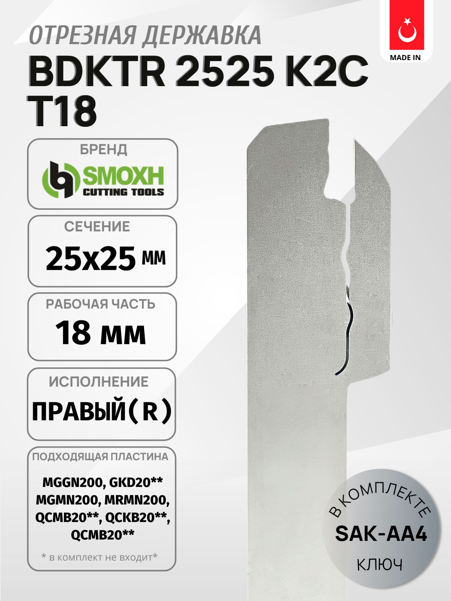 Отрезная державка BDKTR 2525 K2C t/max: mm18 для наружного применения ...