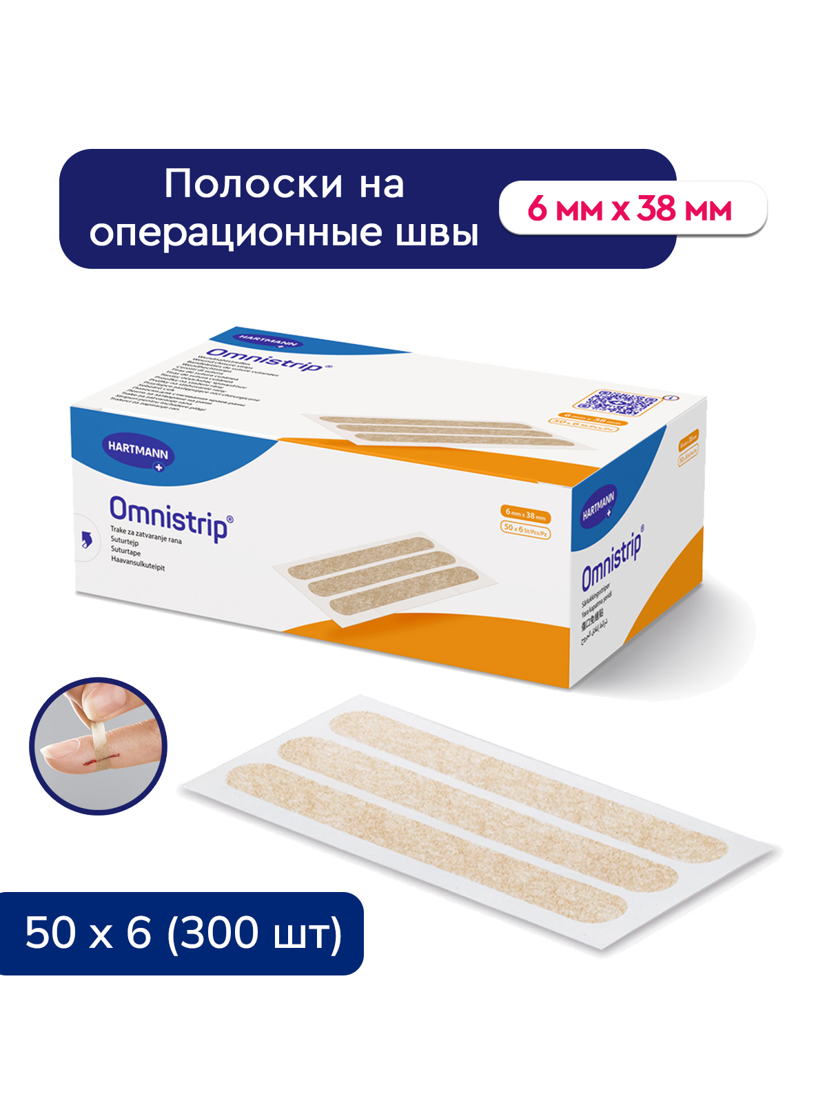 Полоски пластырные Омнистрип (Omnistrip) стерильные на операционные швы ...