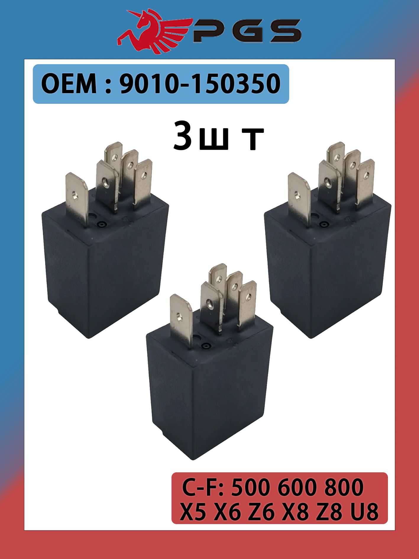 Реле электромагнитное C-F ATV 500/A/2A, X5, X5 H.O, X6, Z6, X8, Z8, U8 ...