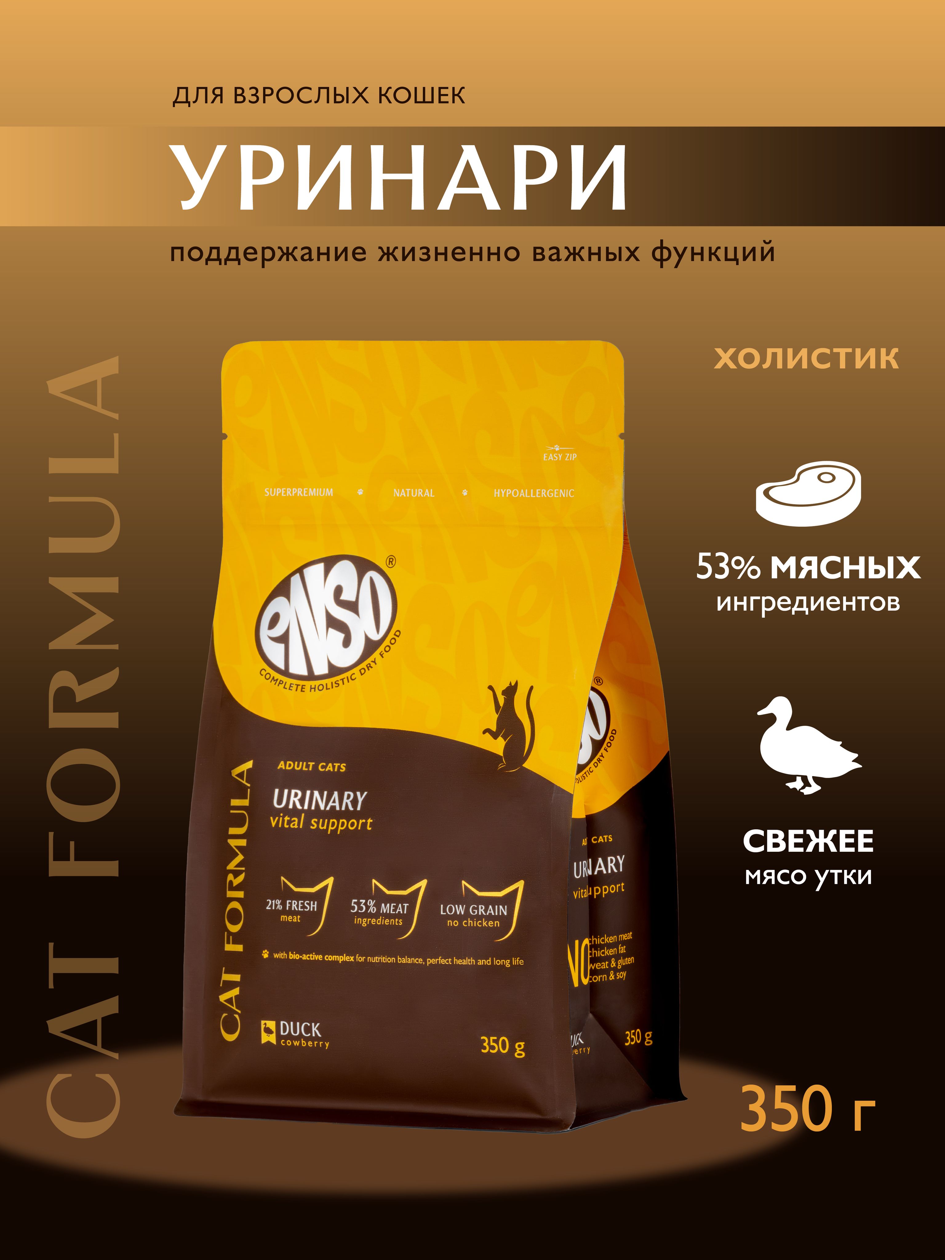 ENSO Cat Formula Urinary сухой полнорационный корм для взрослых кошек ...