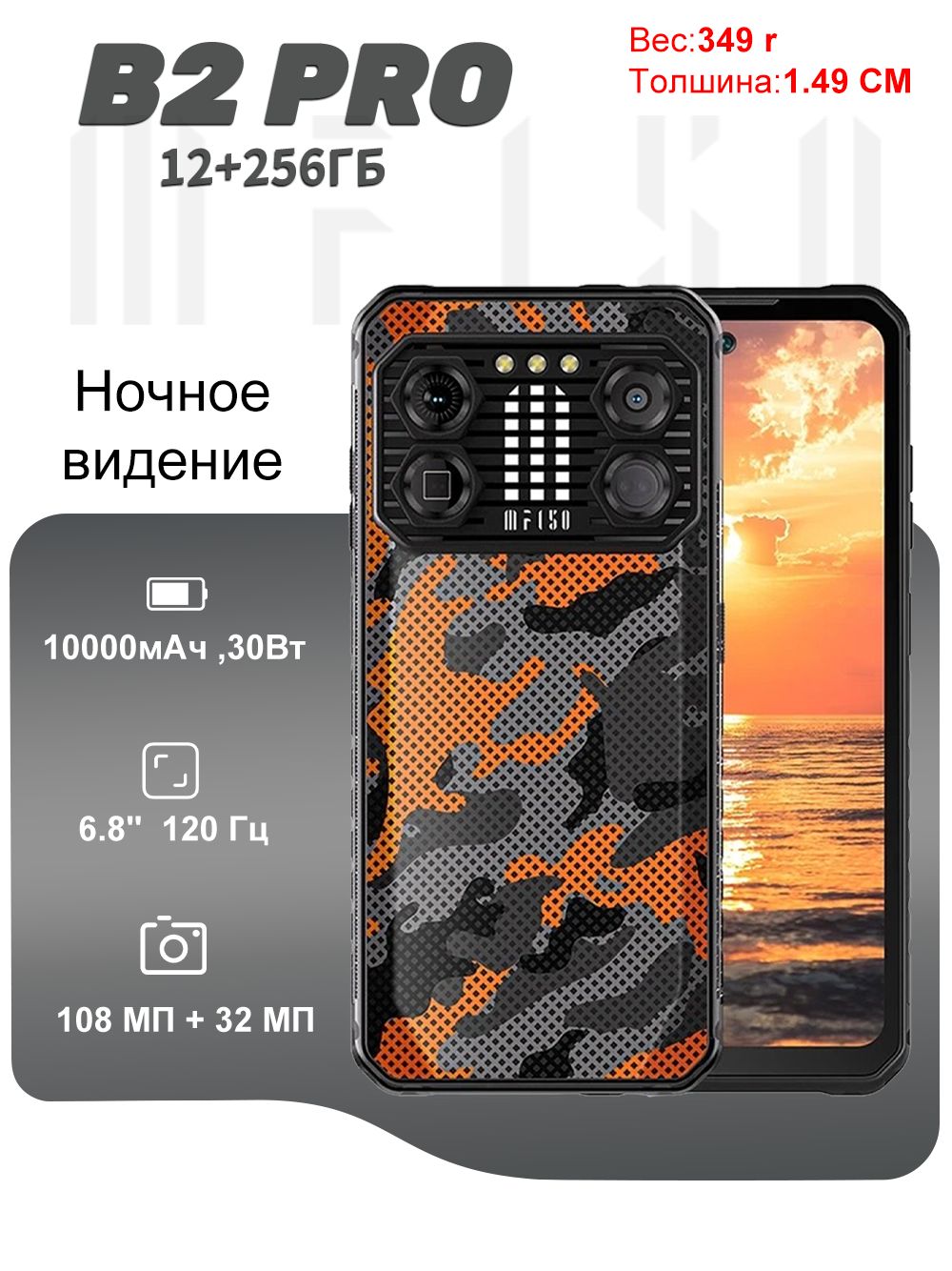 Смартфон IIIF150 B2 Pro 256 ГБ 12 ГБ Черный, Оранжевый 6.8 IPS F150 ...