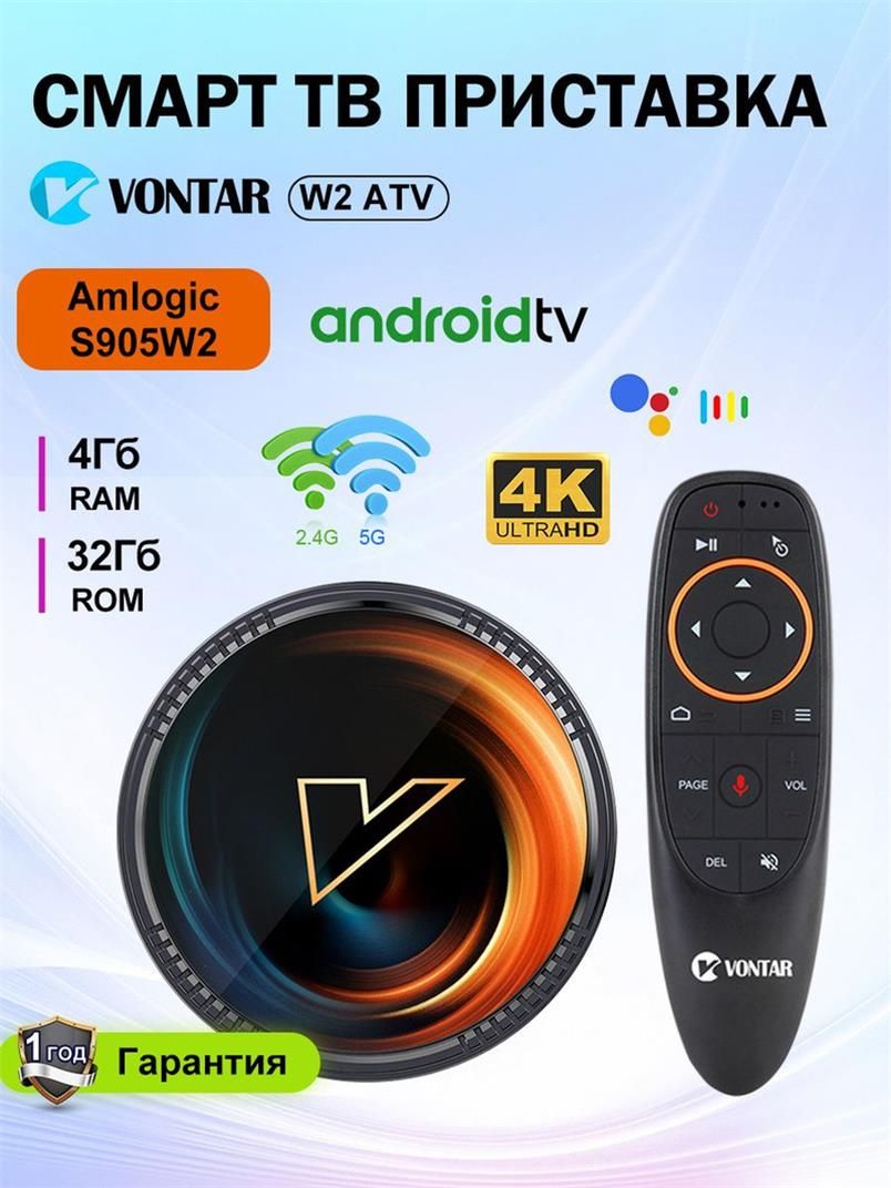 Караоке-система Vontar W2 Amlog S905W2 4ГБ/32ГБ Android 11.0 Поддержка ...