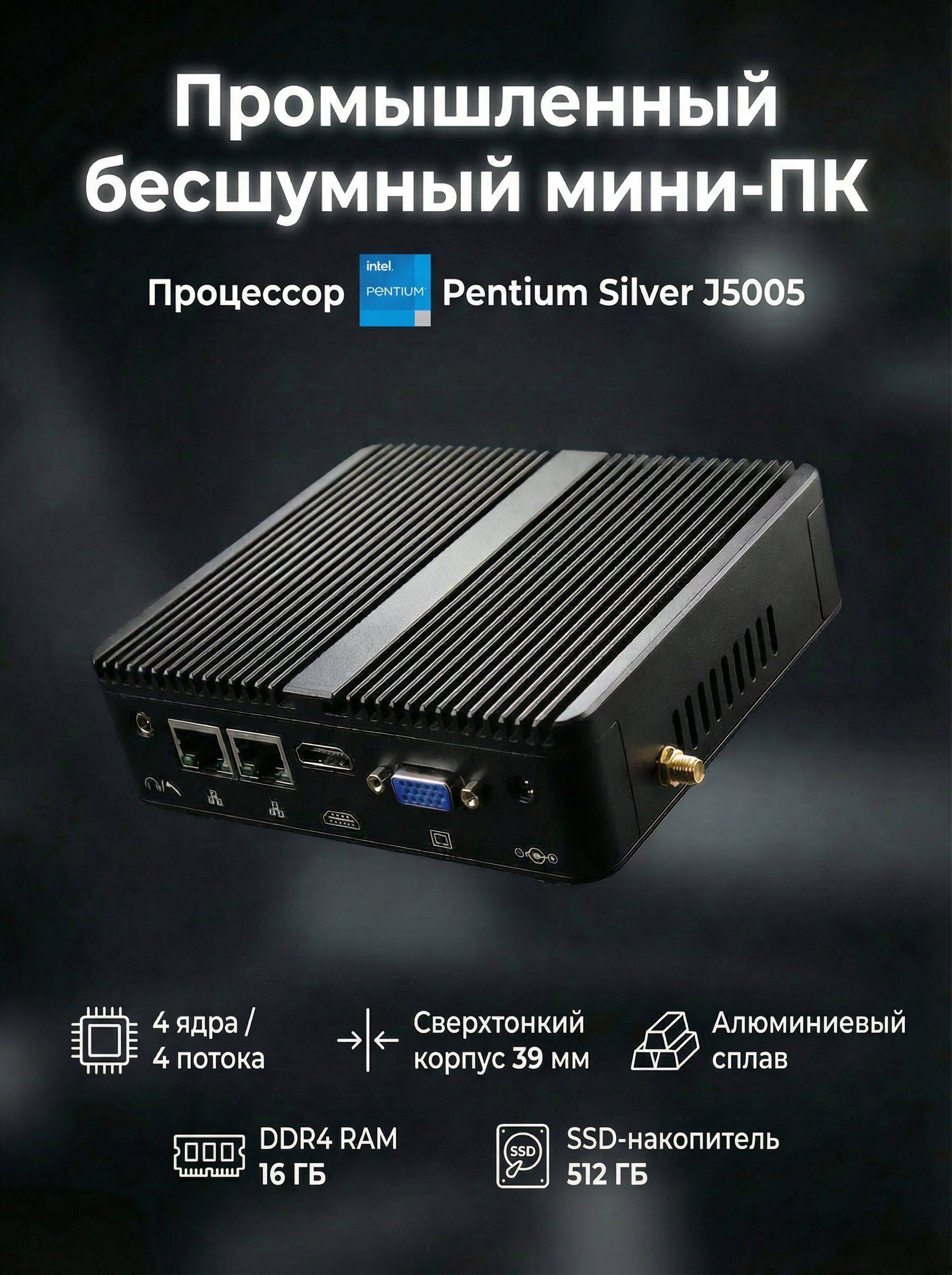 EGLOBAL Мини-ПК (Intel Pentium Silver J5005, RAM 16 ГБ, SSD 512 ГБ ...
