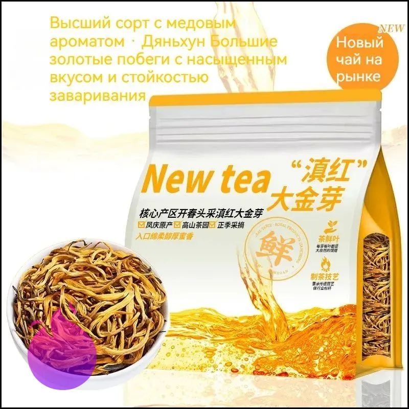 Yunnan Hong Jin Ya Высший качественный красный чай Yunnan Hong Jin Ya ...