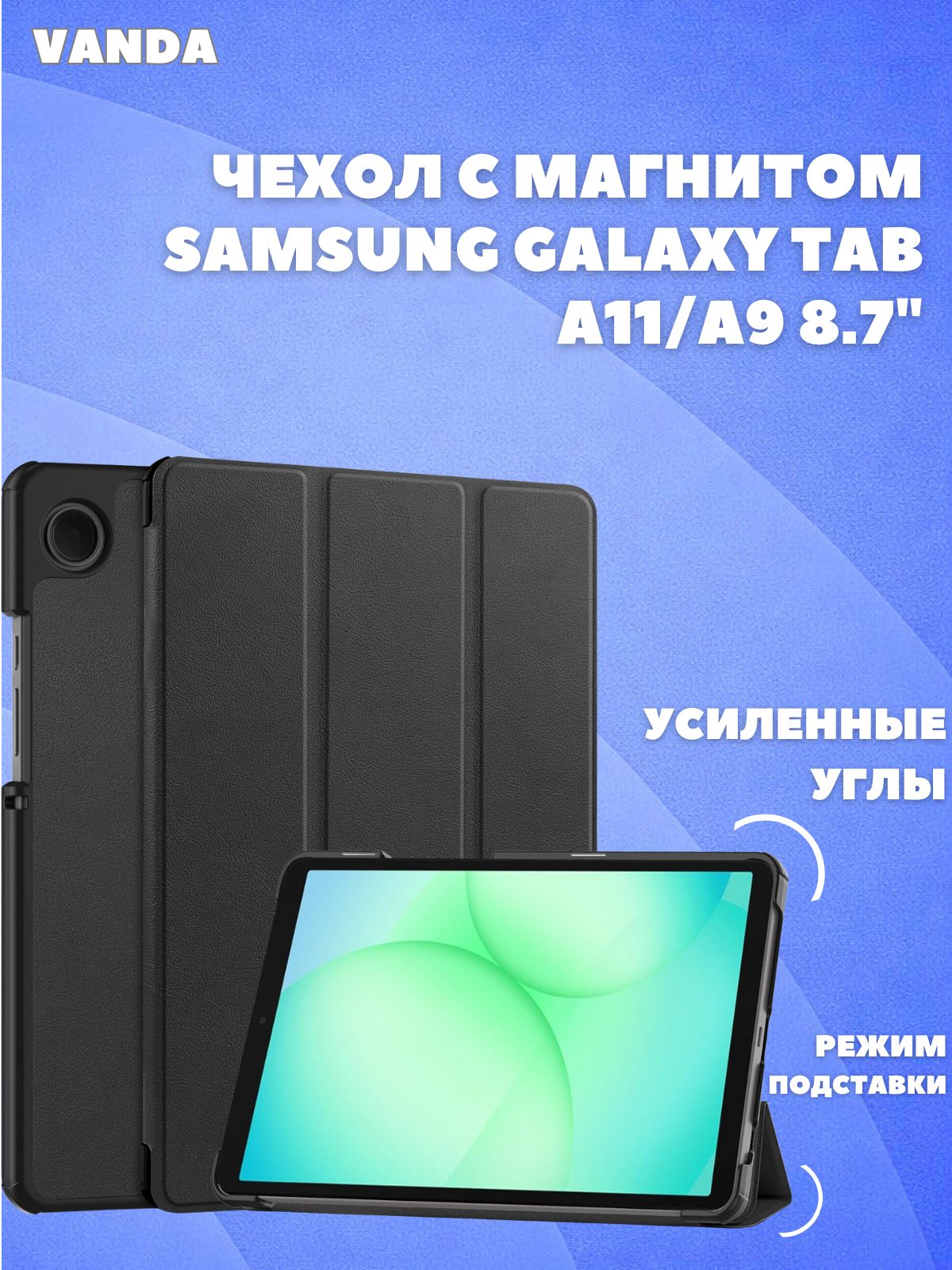 Чехол для Samsung Galaxy Tab A11, Samsung Galaxy Tab A9 8.7" (SM-X130 ...