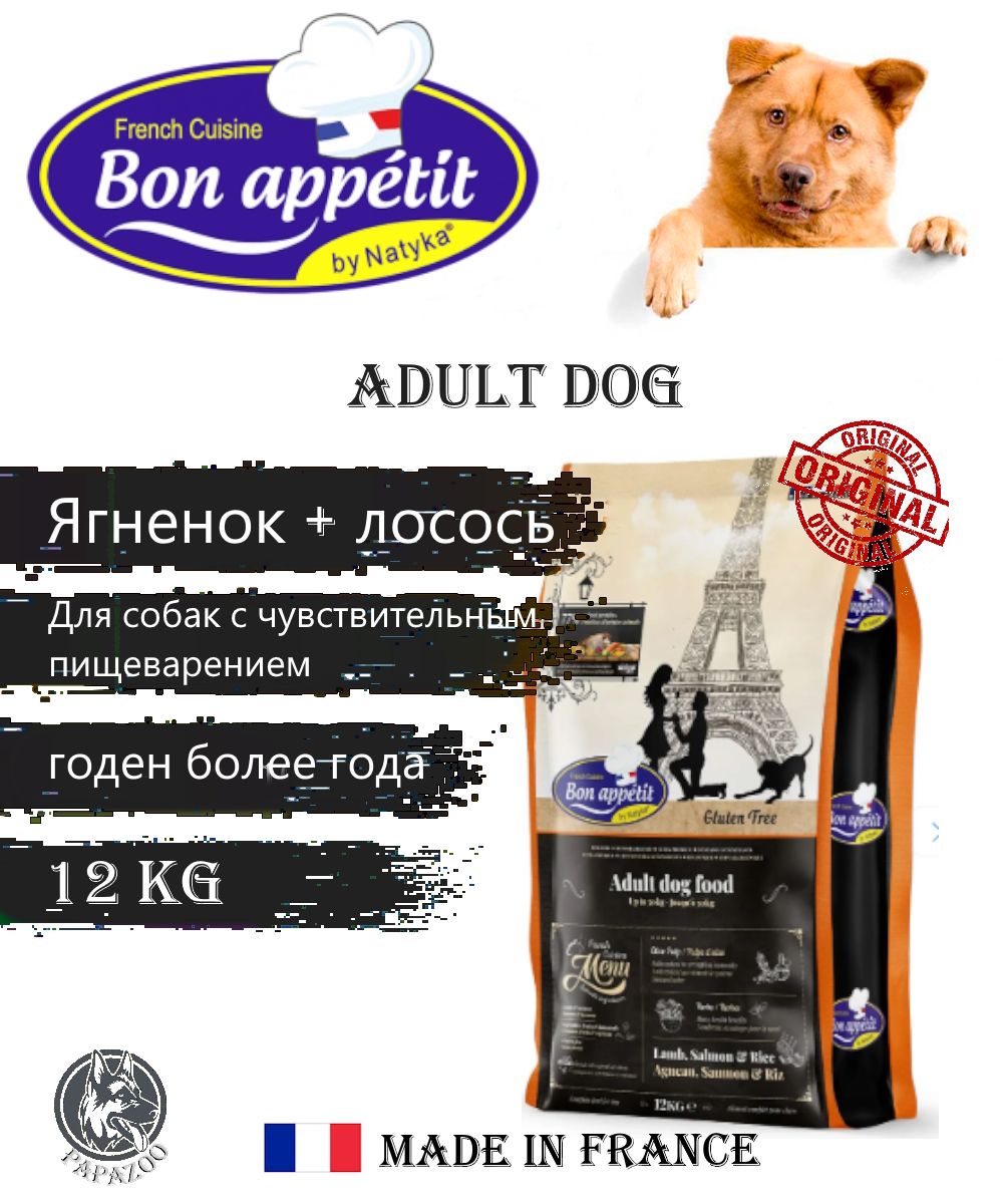 Bon Appetit Adult Dog (Ягненок, лосось, рис), 12 кг купить на OZON по ...