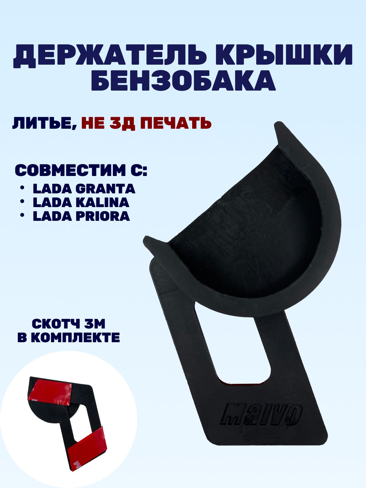 Держатель крышки бензобака для ВАЗ, Гранта, Нива, УАЗ Патриот ...