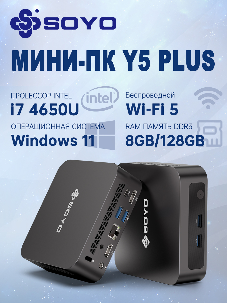 SOYO Мини-ПК (Intel Core i7-4650U, RAM 8 ГБ, SSD 128 ГБ, Intel UHD ...