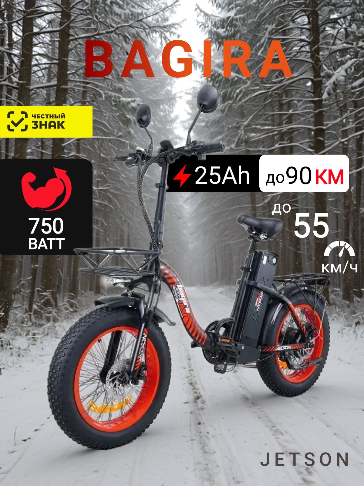 Электровелосипед для взрослых Jetson V20 BAGIRA (48V25Ah) пиковая ...