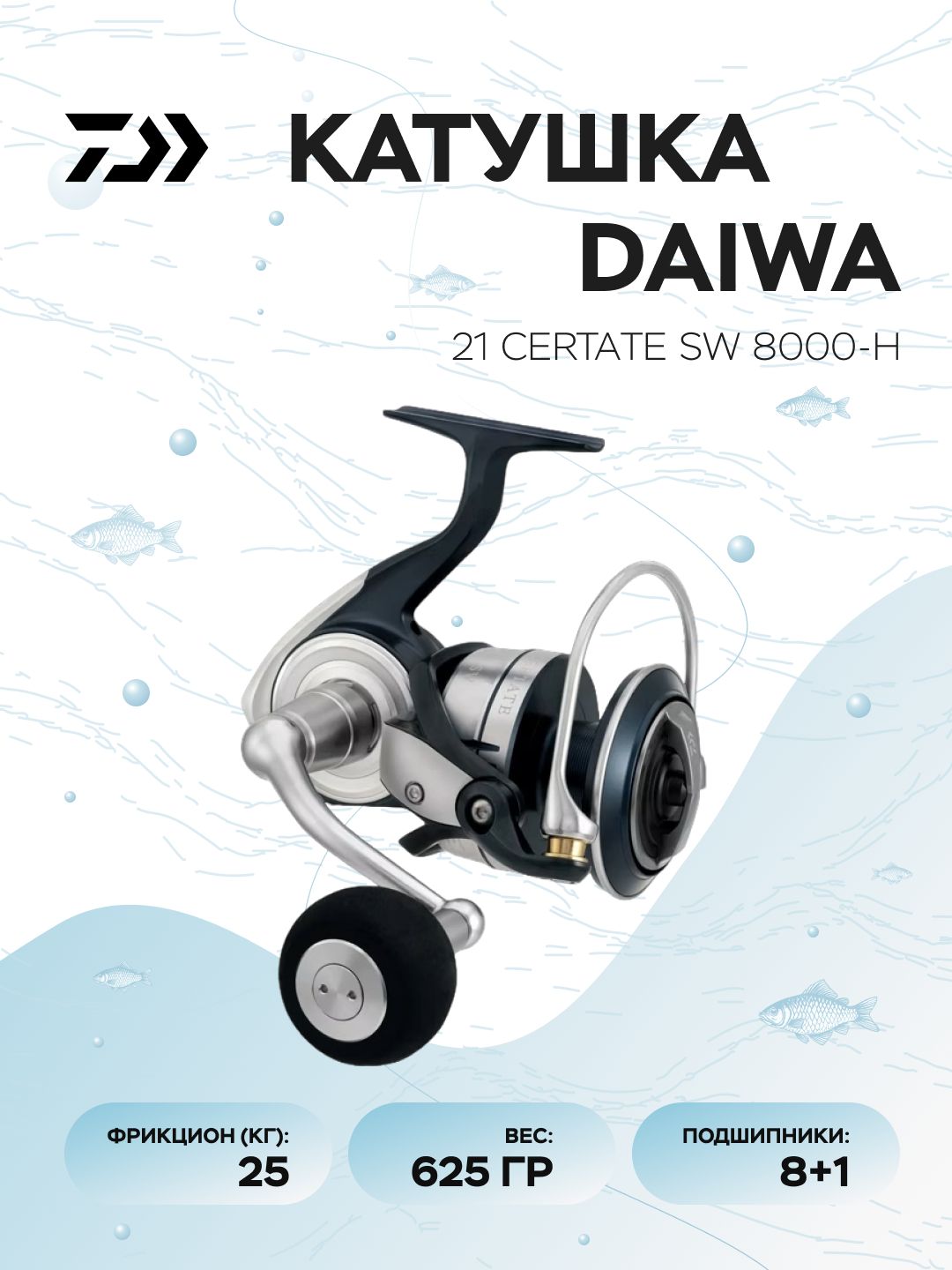 Катушка Daiwa 21 CERTATE SW 8000-H, Безынерционная купить c доставкой ...