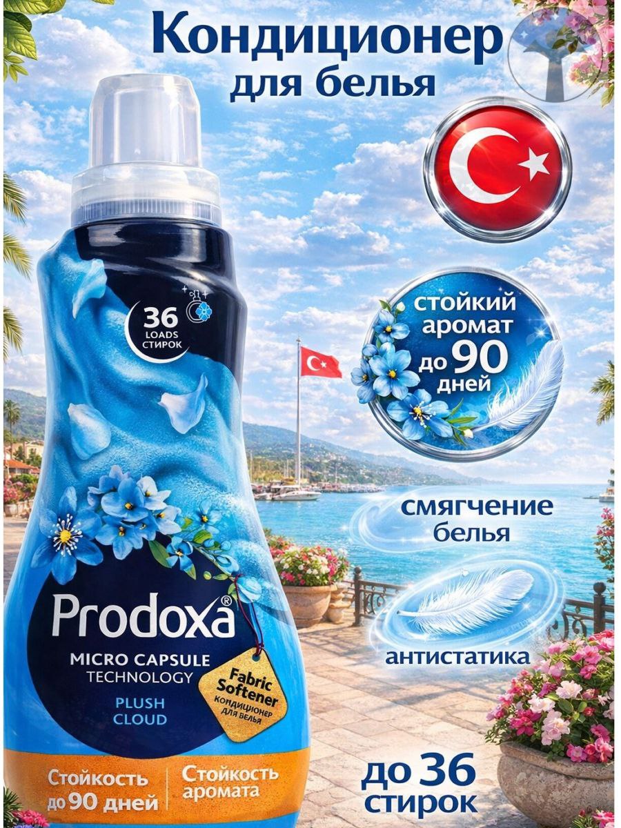 PRODOXA Кондиционер для белья Мягкость с технологией микрокапсул 900 мл ...