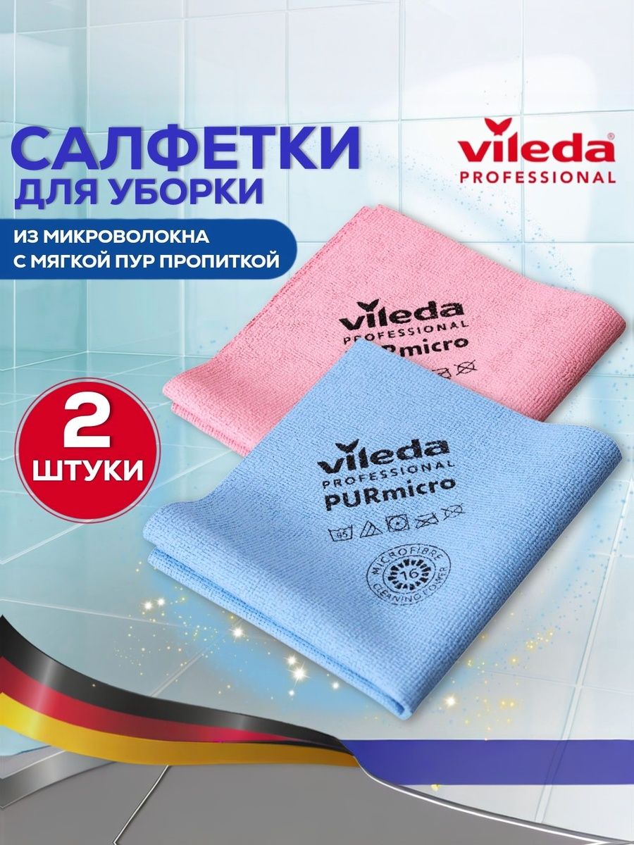 Салфетки для уборки PUR micro Active Vileda Professional, 35х38 см, 2шт ...