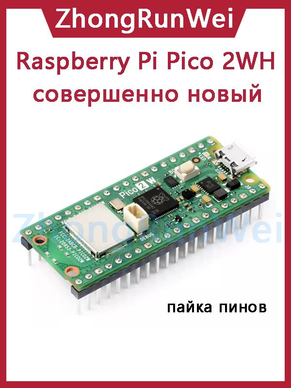 Встроенные кабели Raspberry Pi Pico 2WH припаянными штырьковыми ...